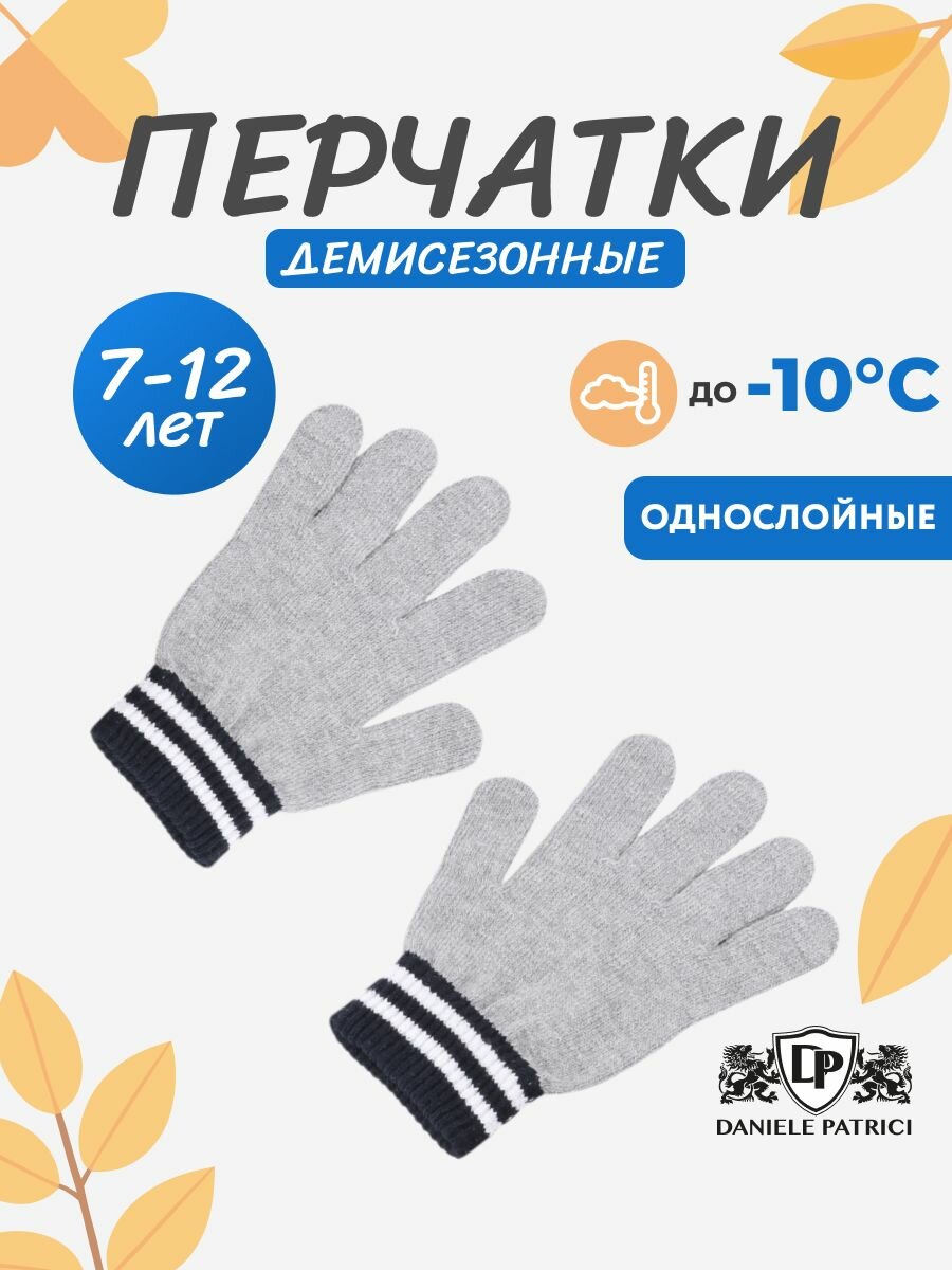 Перчатки Весна-лето 2026 для мальчиков