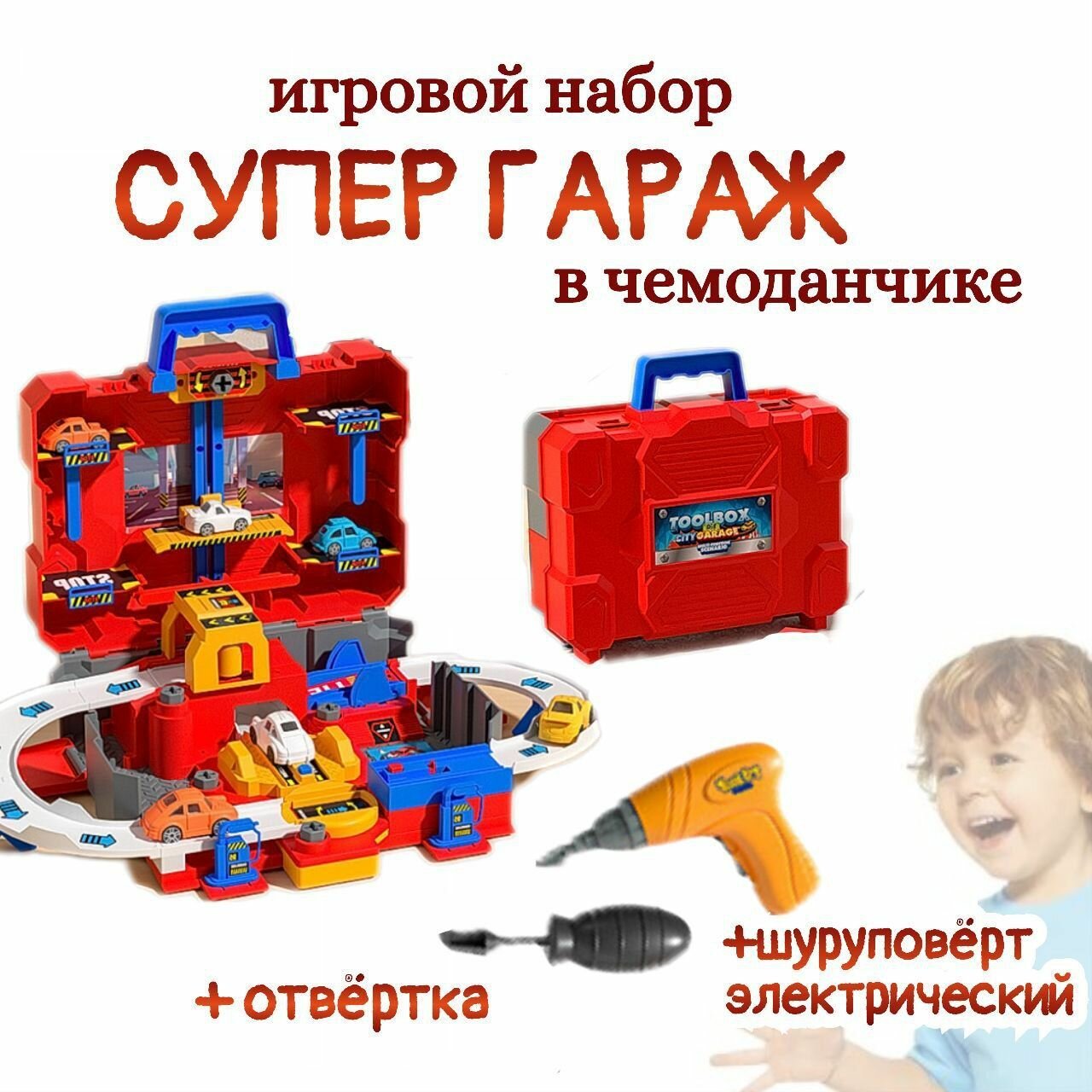 Игровой набор Гараж супер интерактивная игрушка для мальчиков