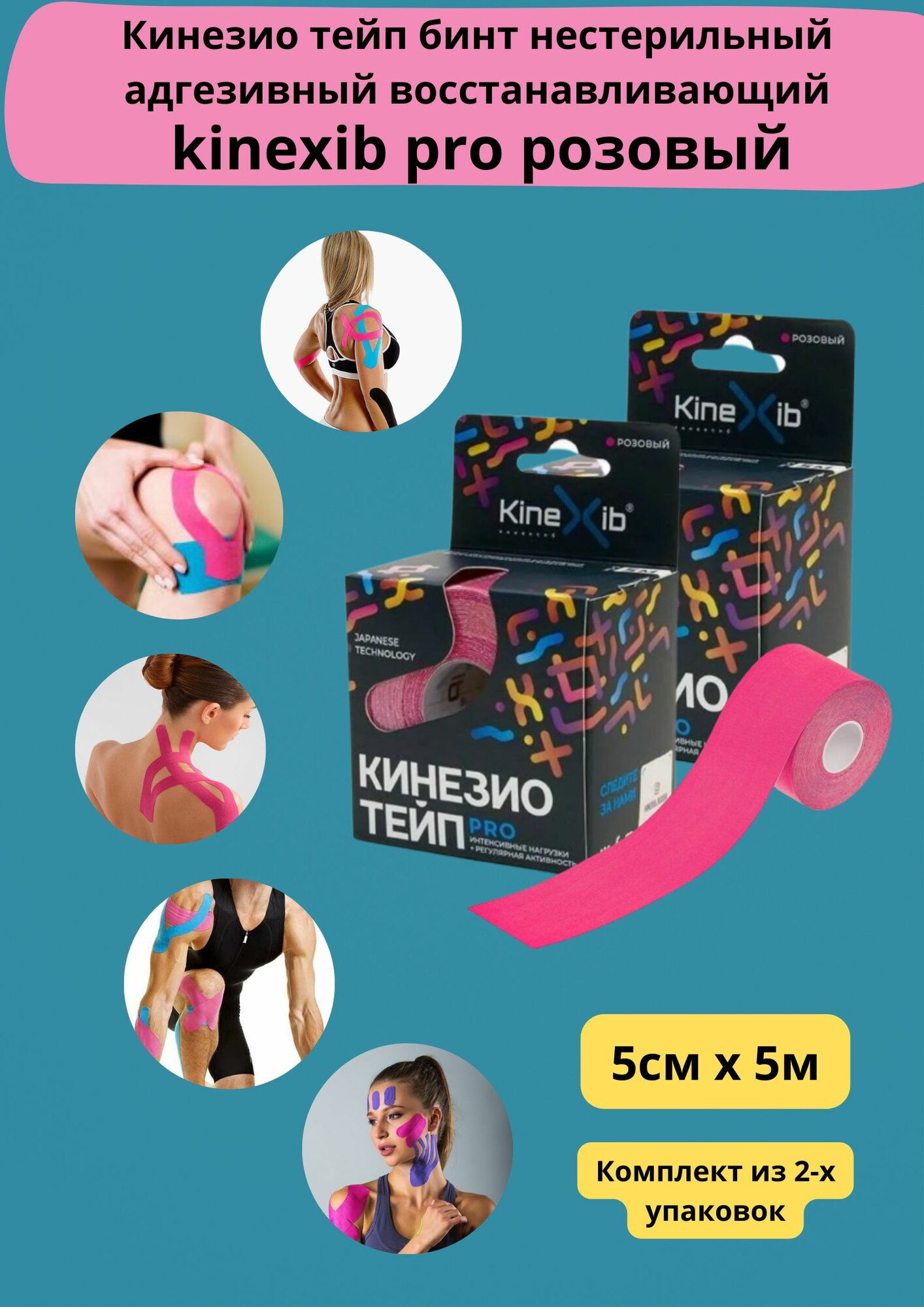 Кинезио тейп розовый нестерильный адгезивный восстанавливающий pro 5 смx5 м