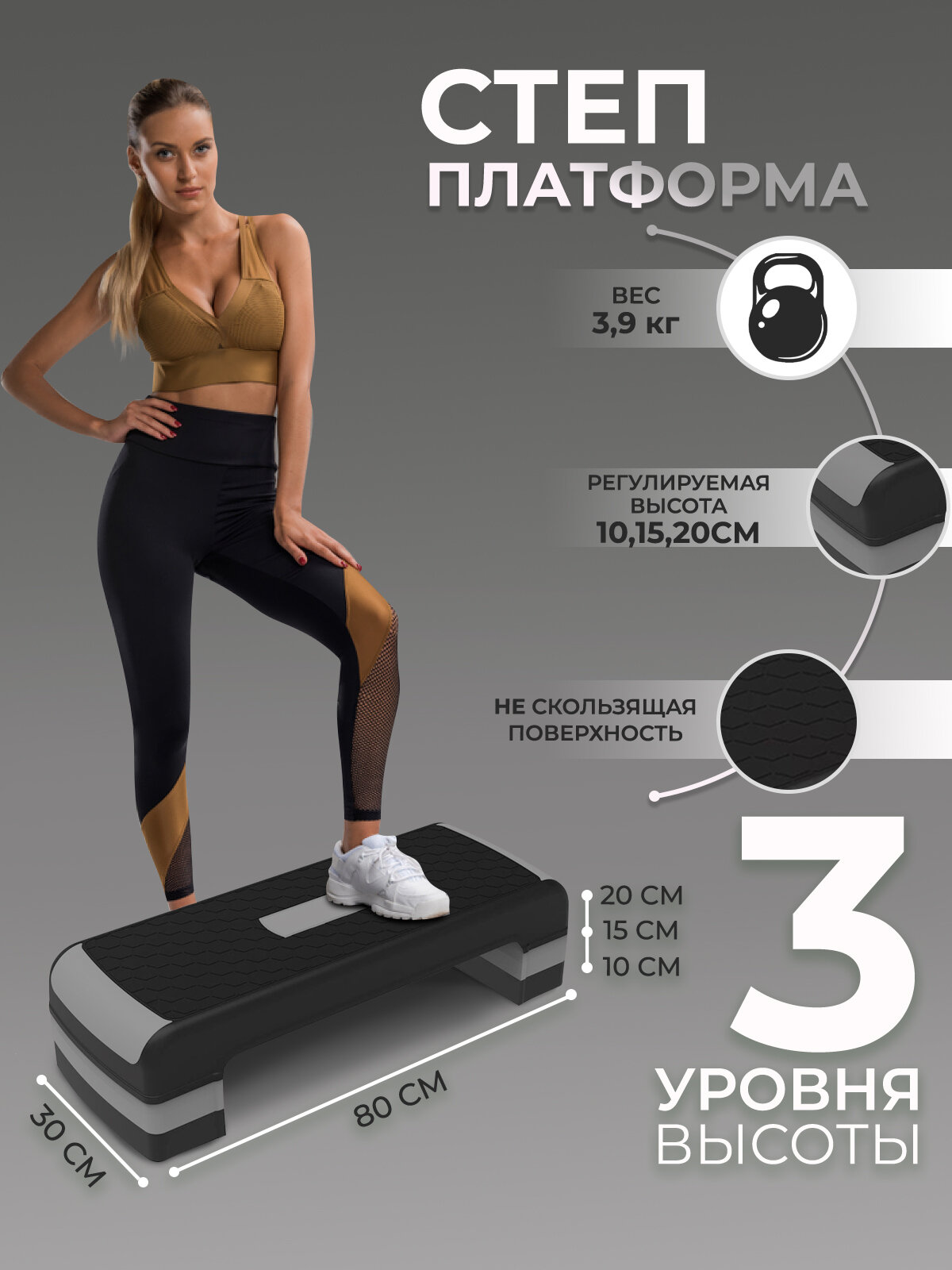 Степ-платформа MP для фитнеса 3 уровня высоты и противоскользящим покрытием