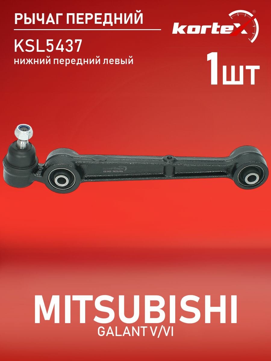 Рычаг передней подвески нижний передний левый Митсубиси Эклипс, Галант, Крайслер Циррус, Себринг, Dodge Авенджер STMR325576, STMB912509, SH1415