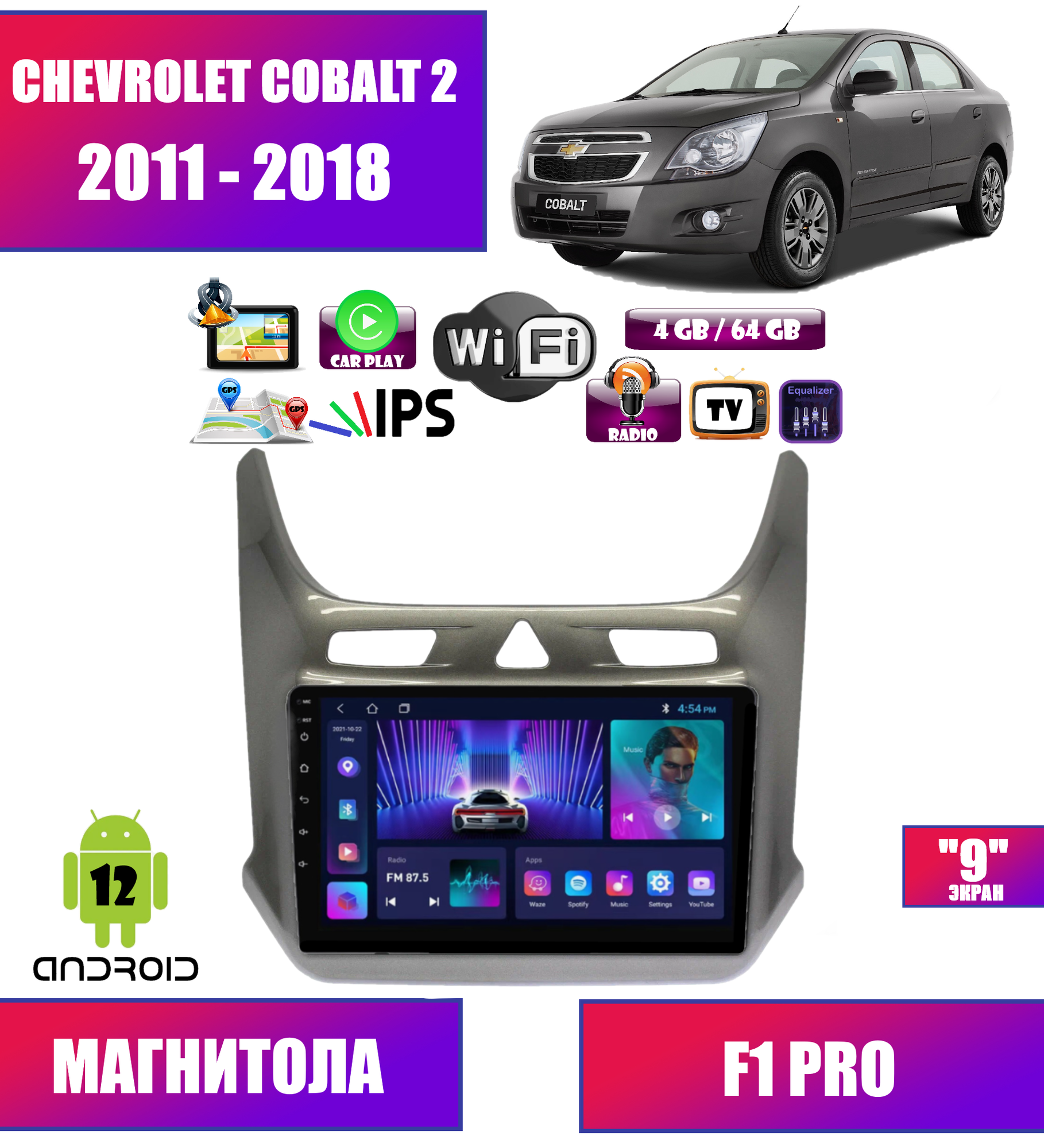 Автомагнитола для Chevrolet Cobalt 2 (2011-2018), Android 12, 4/64 GB, CarPlay, Android Auto, Bluetooth, FM, GPS, WI-FI, DSP, сенсорные кнопки, поддержка кнопок на руле