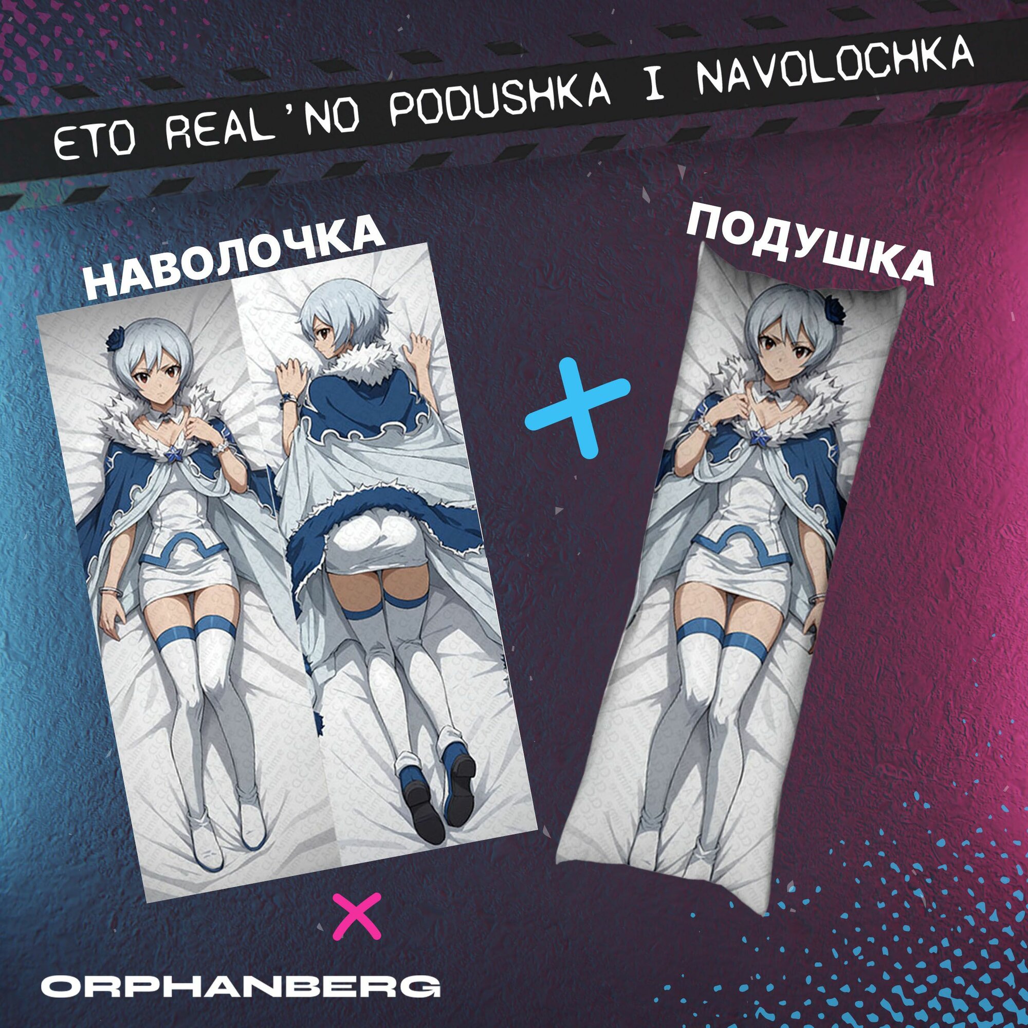 Подушка дакимакура Хвост Феи Юкино Агрия