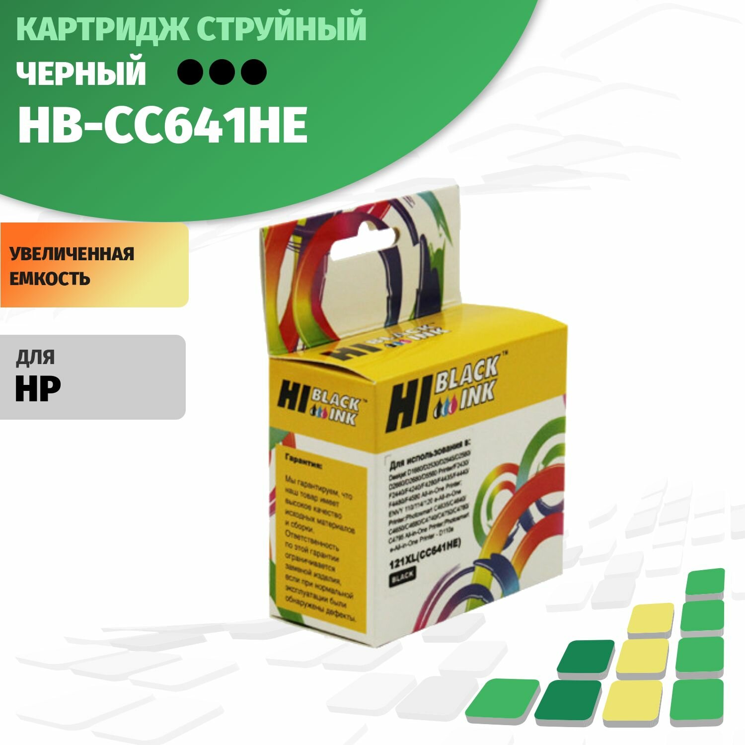 Картридж Hi-Black (HB-CC641HE) для HP DJ F4283/D2563, №121XL, Bk