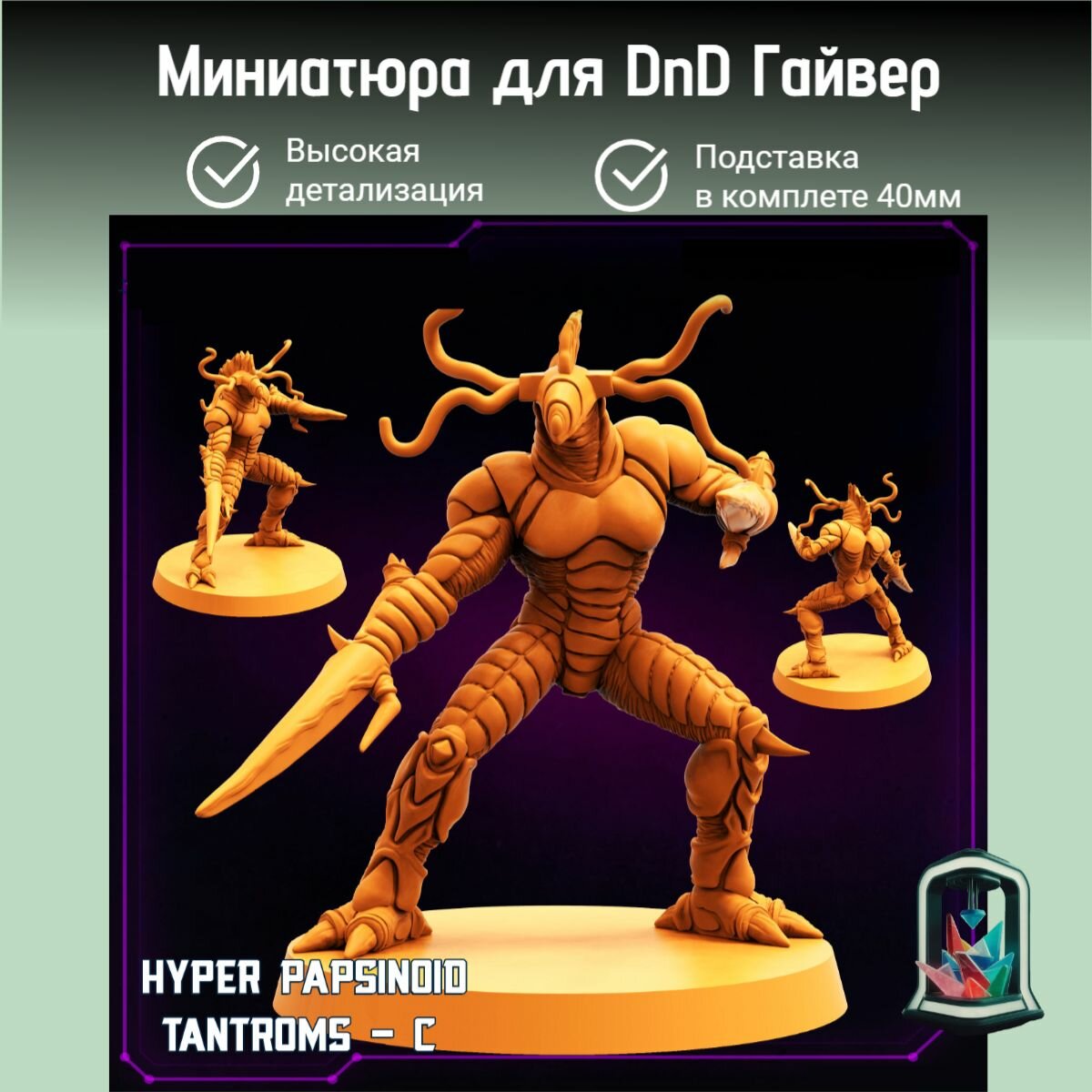 Миниатюра для настольных игр DnD, ДнД Гайвер Guyver Zoanoid (42-60мм) 1:35