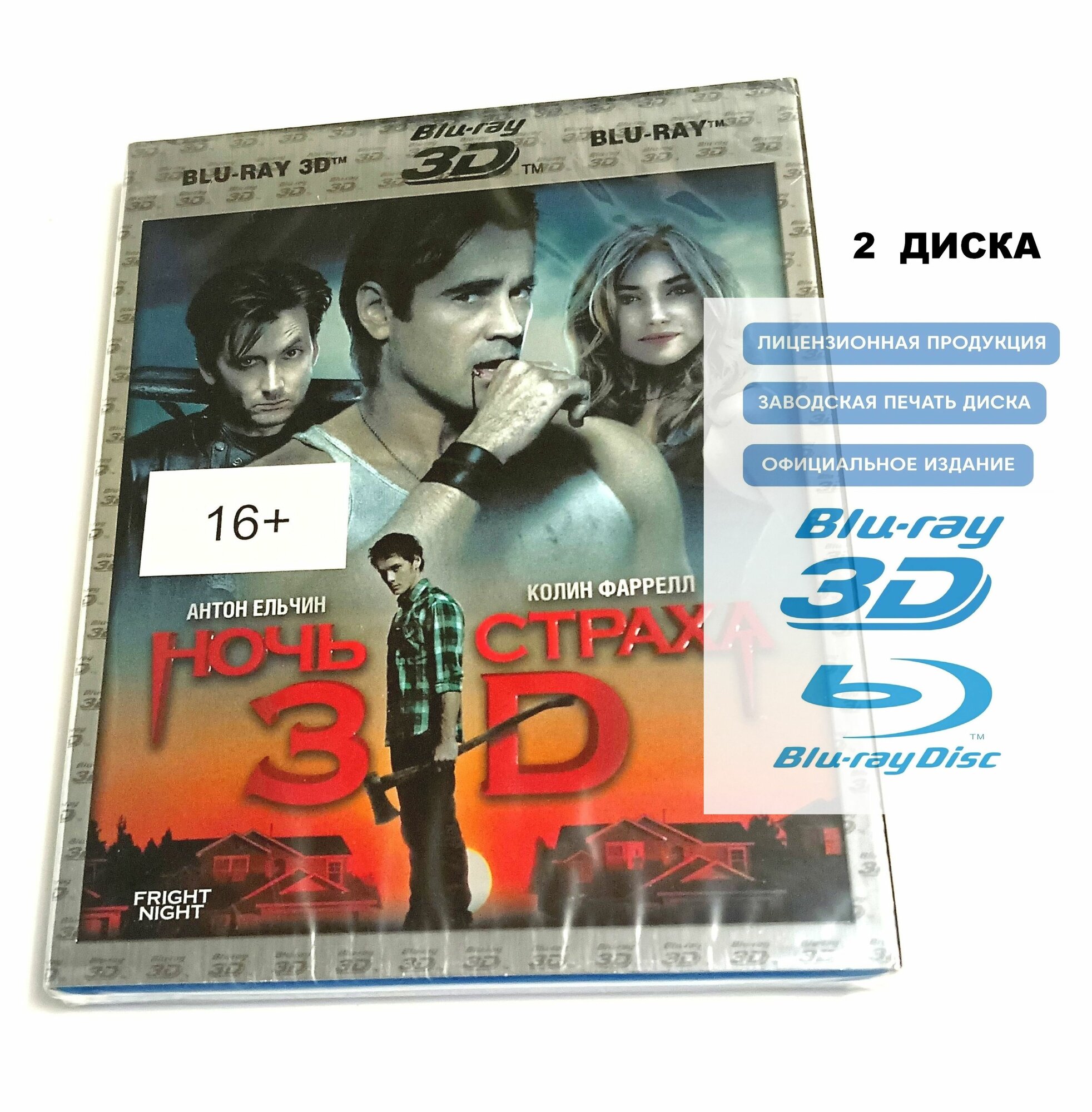 Фильм. Ночь страха (2011, Blu-ray диск) ужасы, триллер, комедия от Крэйга Гиллеспи с Колином Фарреллом и Антоном Ельчиным / 16+