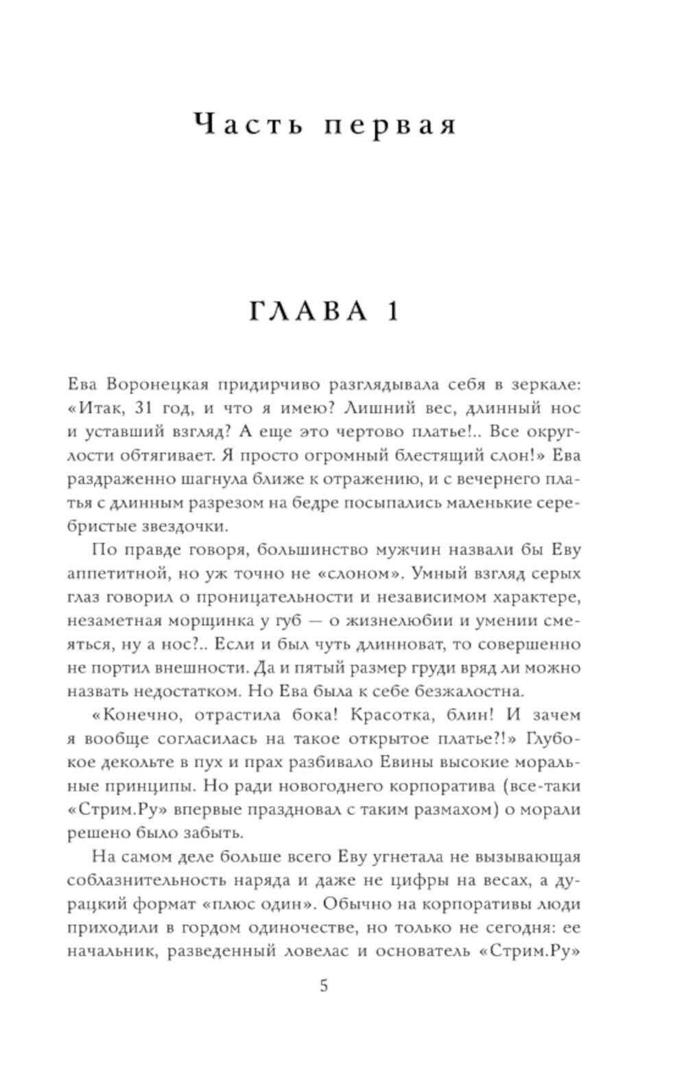 Шанс #3, Лиман П, ЭКСМО — фото 1