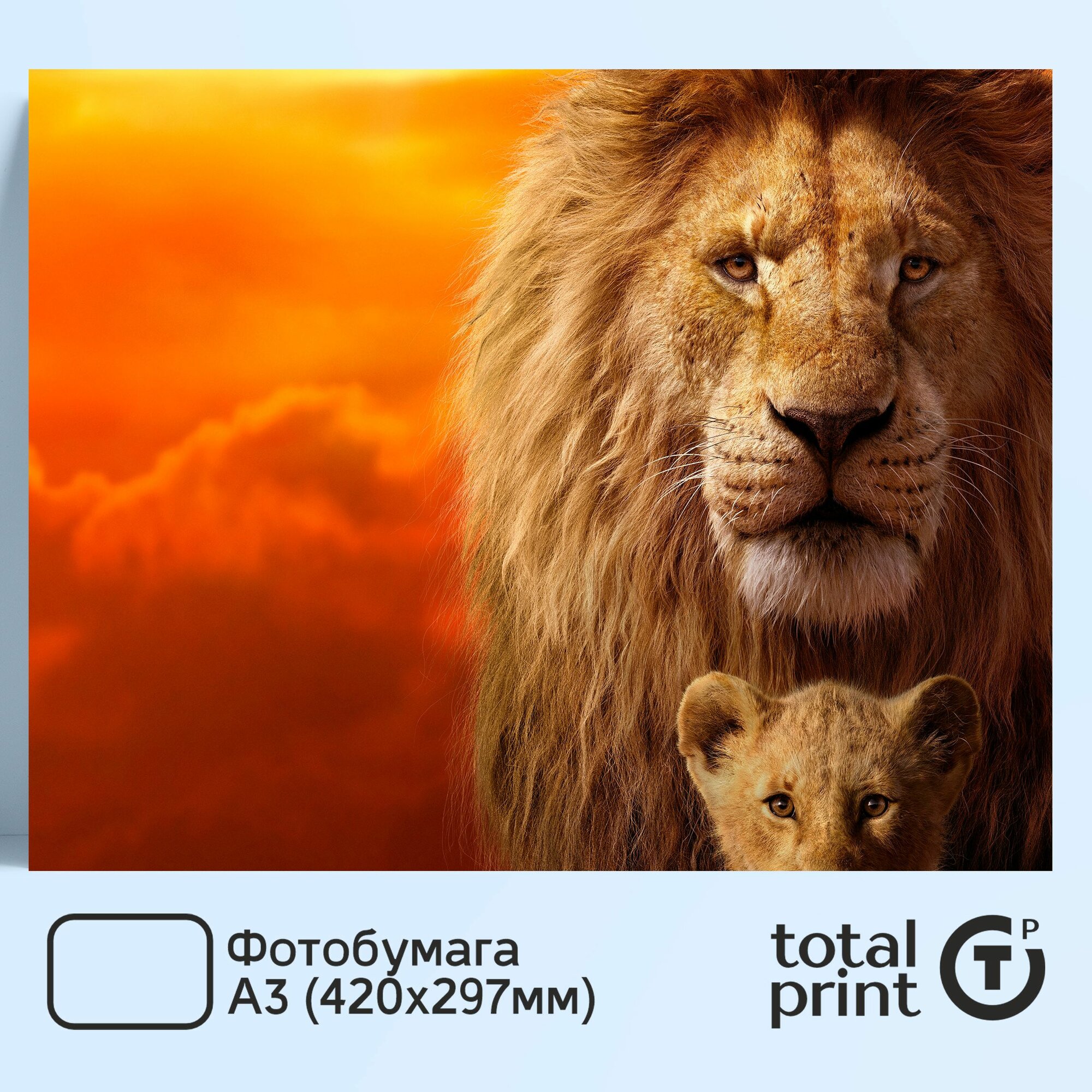 TotalPrint Постер для интерьера, Король Лев, А3(42х29,7см)