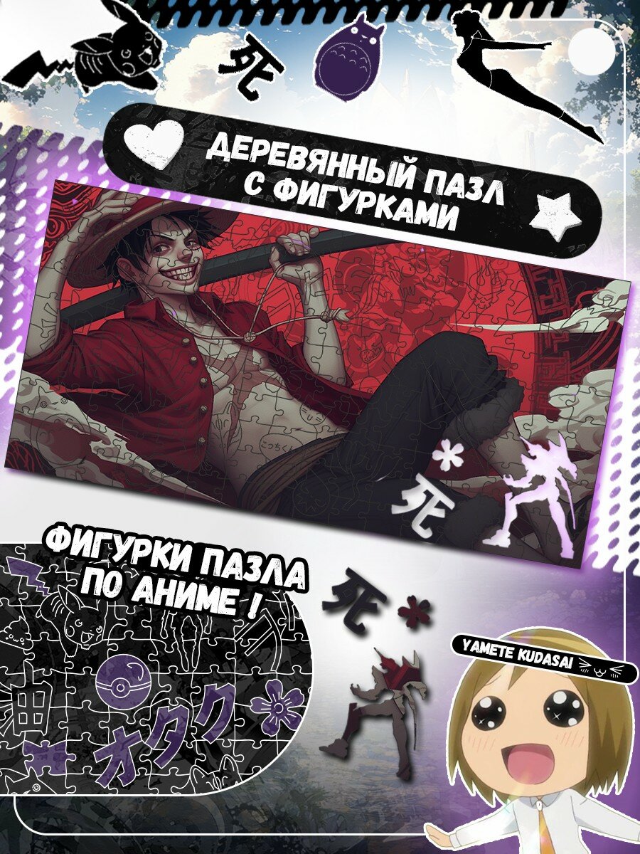 Пазл деревянный 46х23 см аниме Ван Пис (One Piece, Луффи, Ророноа Зоро, Нами) - 2021