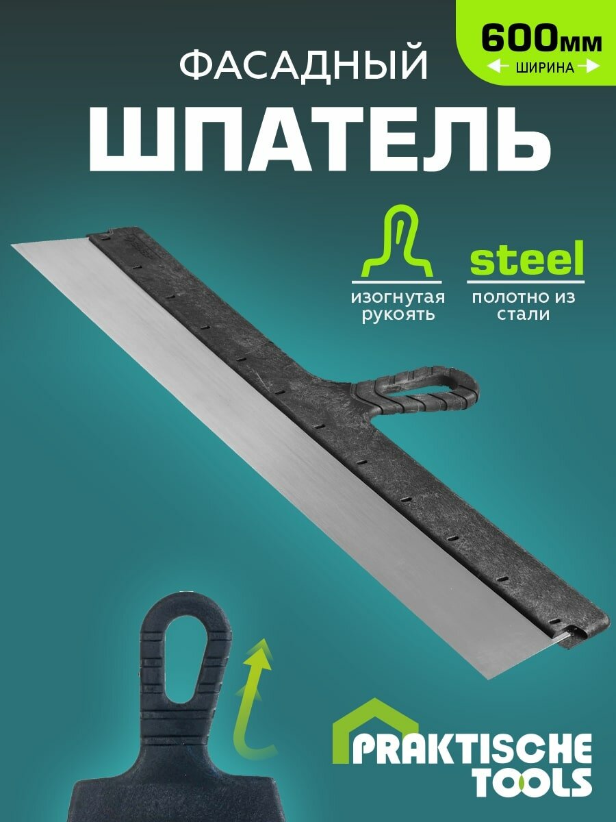 Шпатель фасадный 600 мм нержавеющая сталь, пластмассовая ручка `PRAKTISCHE TOOLS`