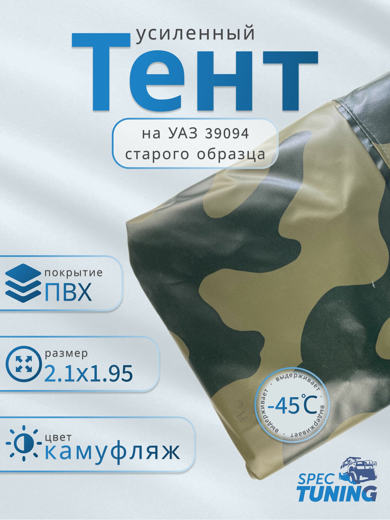 Тент на УАЗ 39094 Фермер старого образца камуфляж