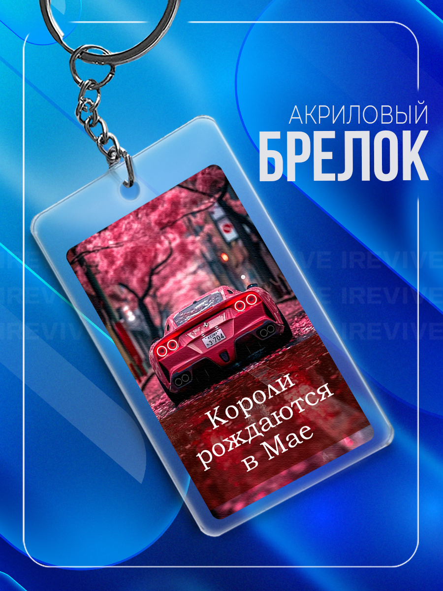 Брелок