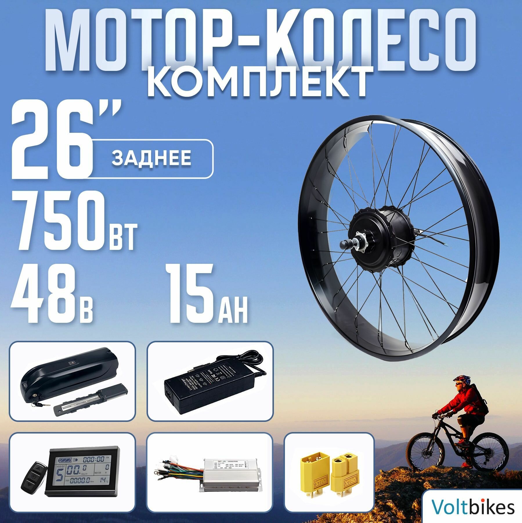 Мотор Колесо на фэтбайк 750Вт 26" с АКБ 48В 15 А*Ч 190мм задний/редукторный