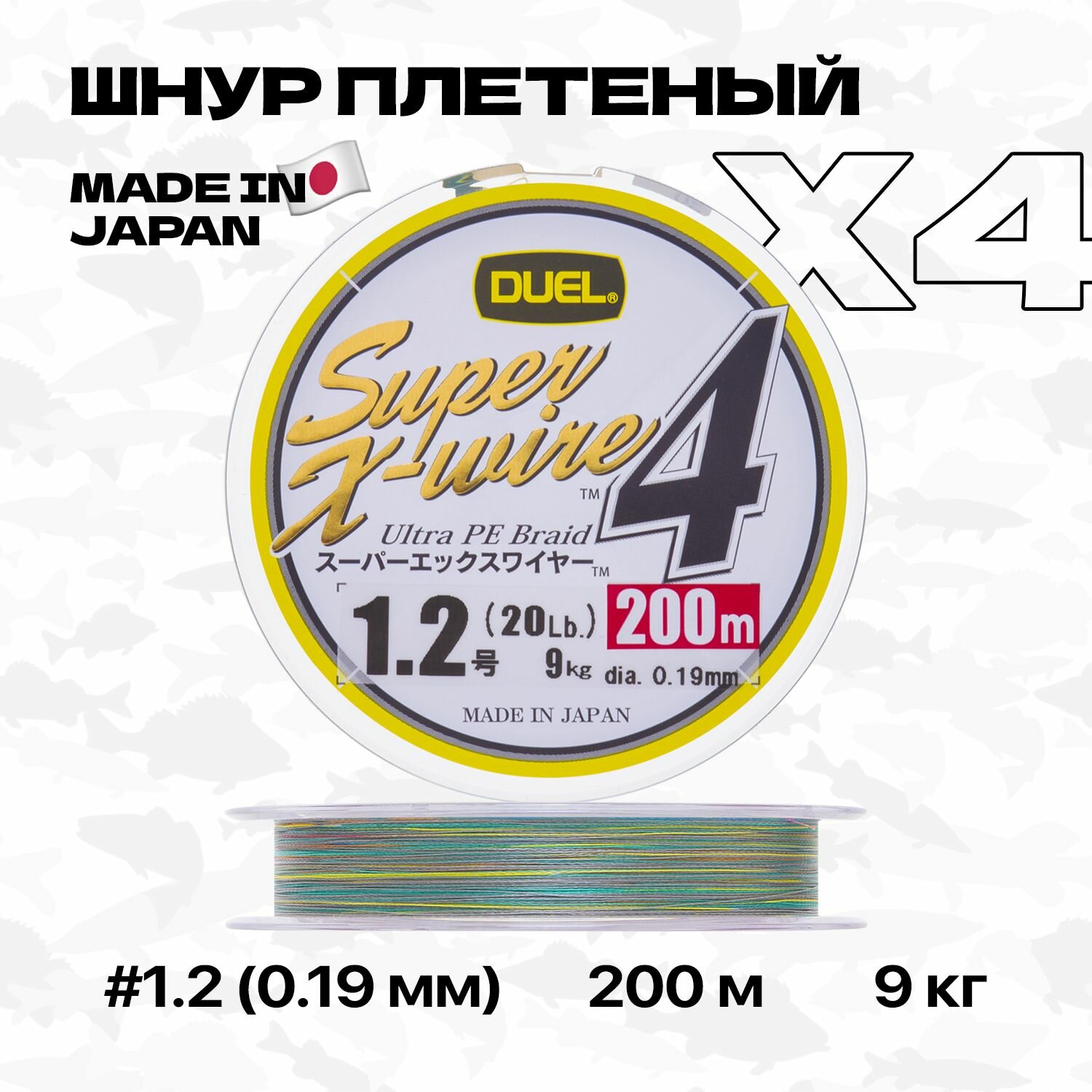 Плетеный шнур Duel Super X-Wire 4 (5Color), 200 м, #1.2 (0,19 мм), 9 кг