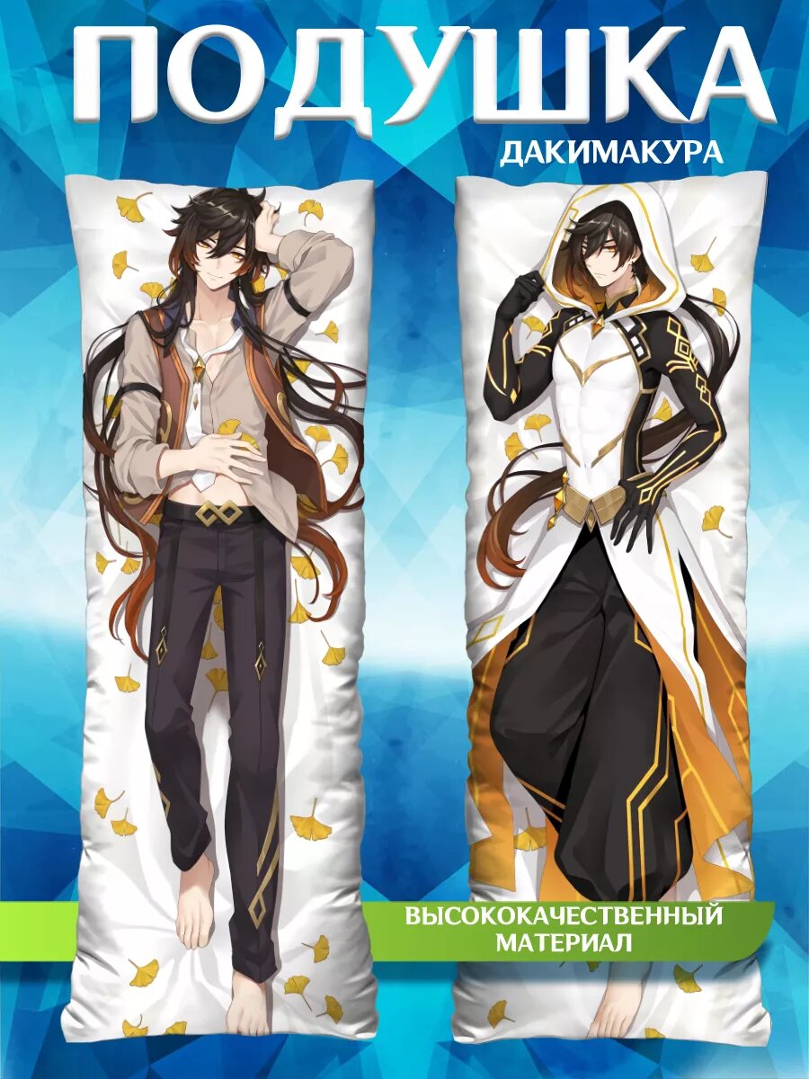 Подушка дакимакура Геншин Импакт Чжун Ли подарок 150х50