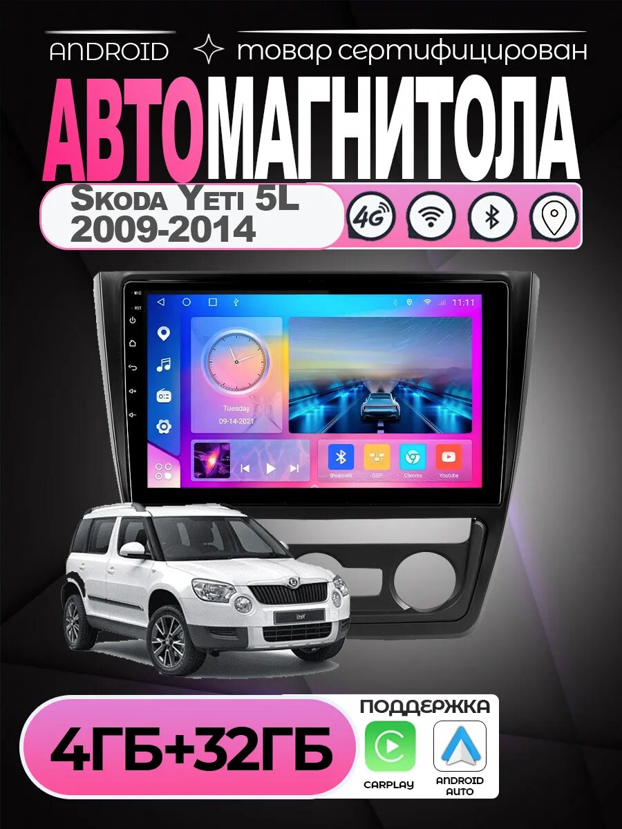Магнитола TS18 PRO Skoda Yeti 5L 2009-2014 4/32ГБ Bluetooth, FM/AM, GPS