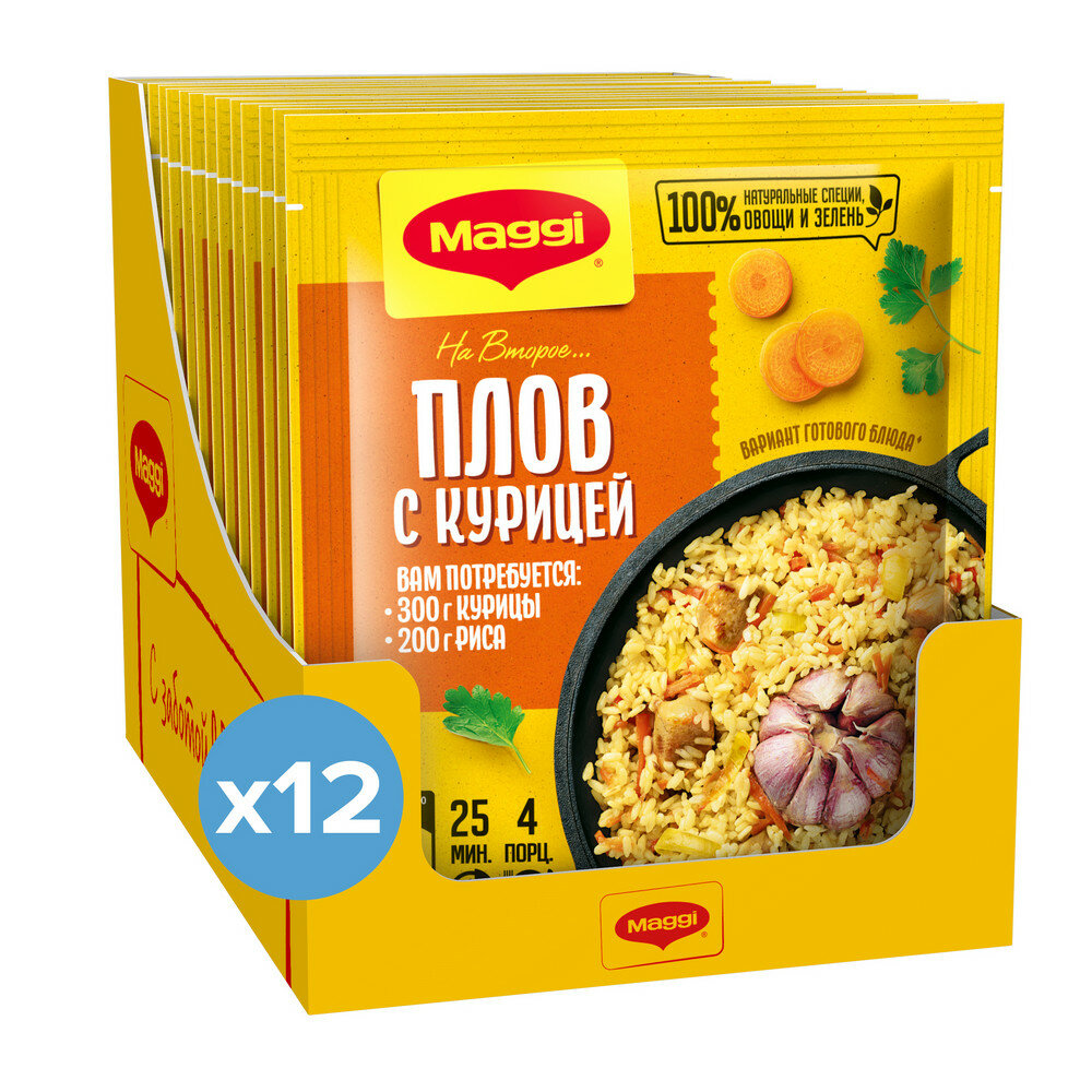Магги на второе Смесь сухая для приготовления плова с курицей, 24г,12 шт