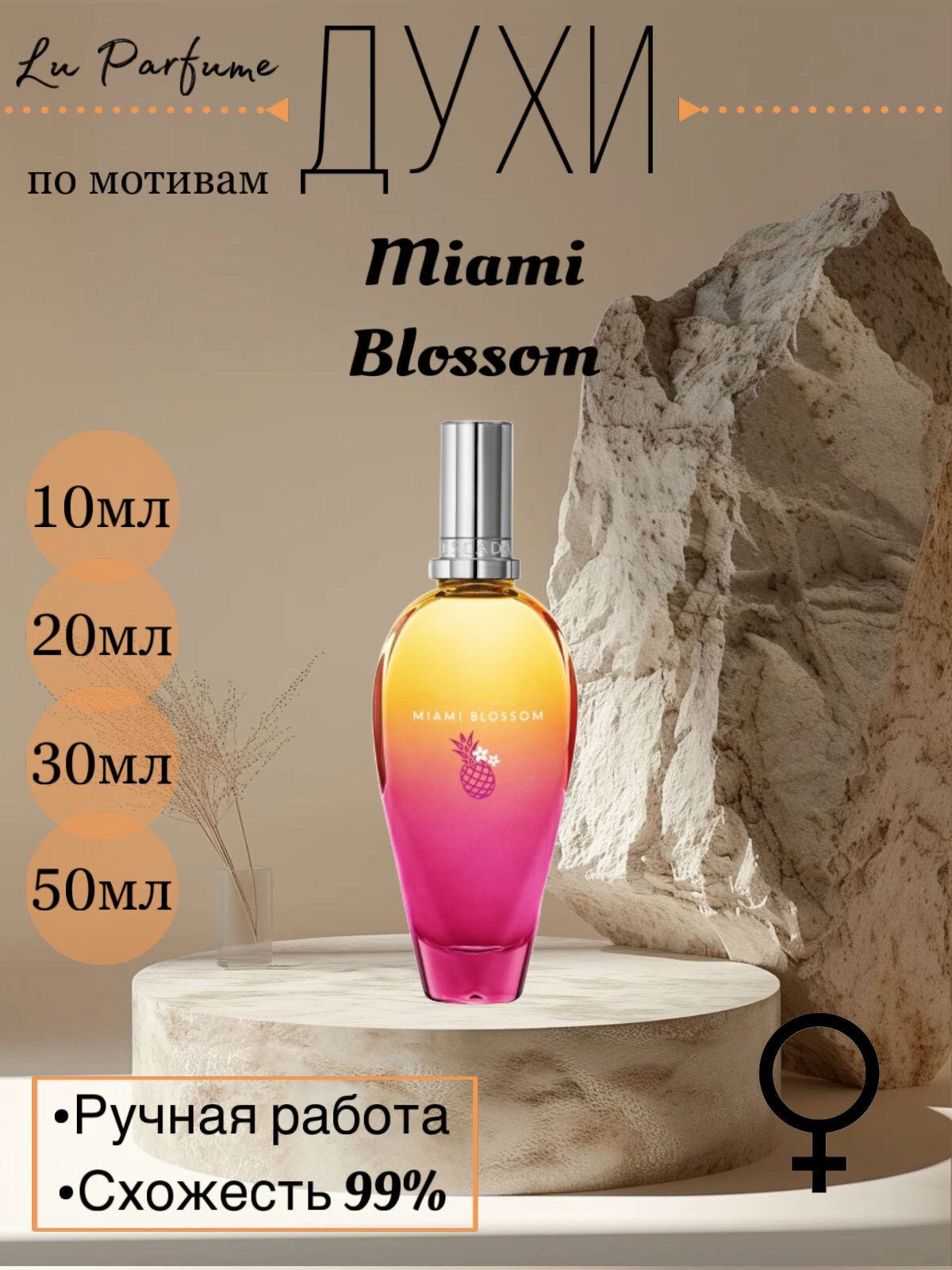 Духи Miami Blossom