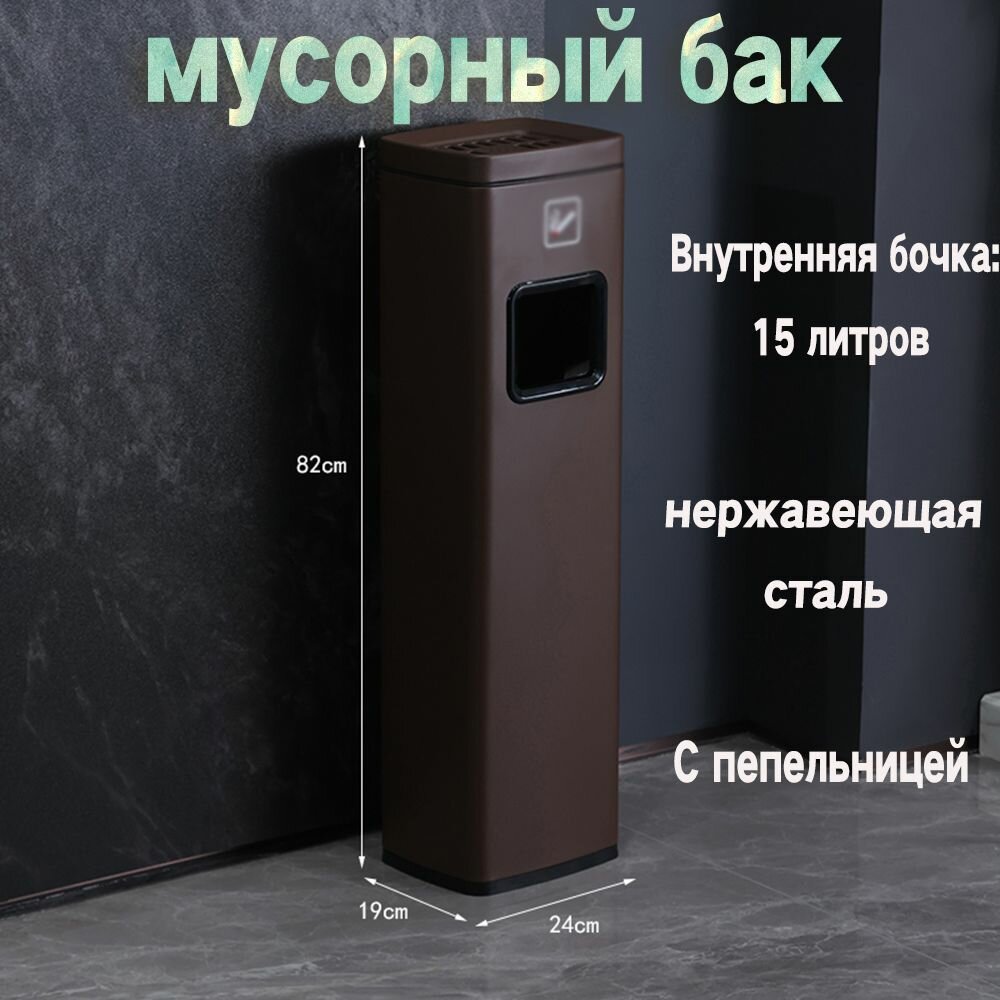 Мусорный бак