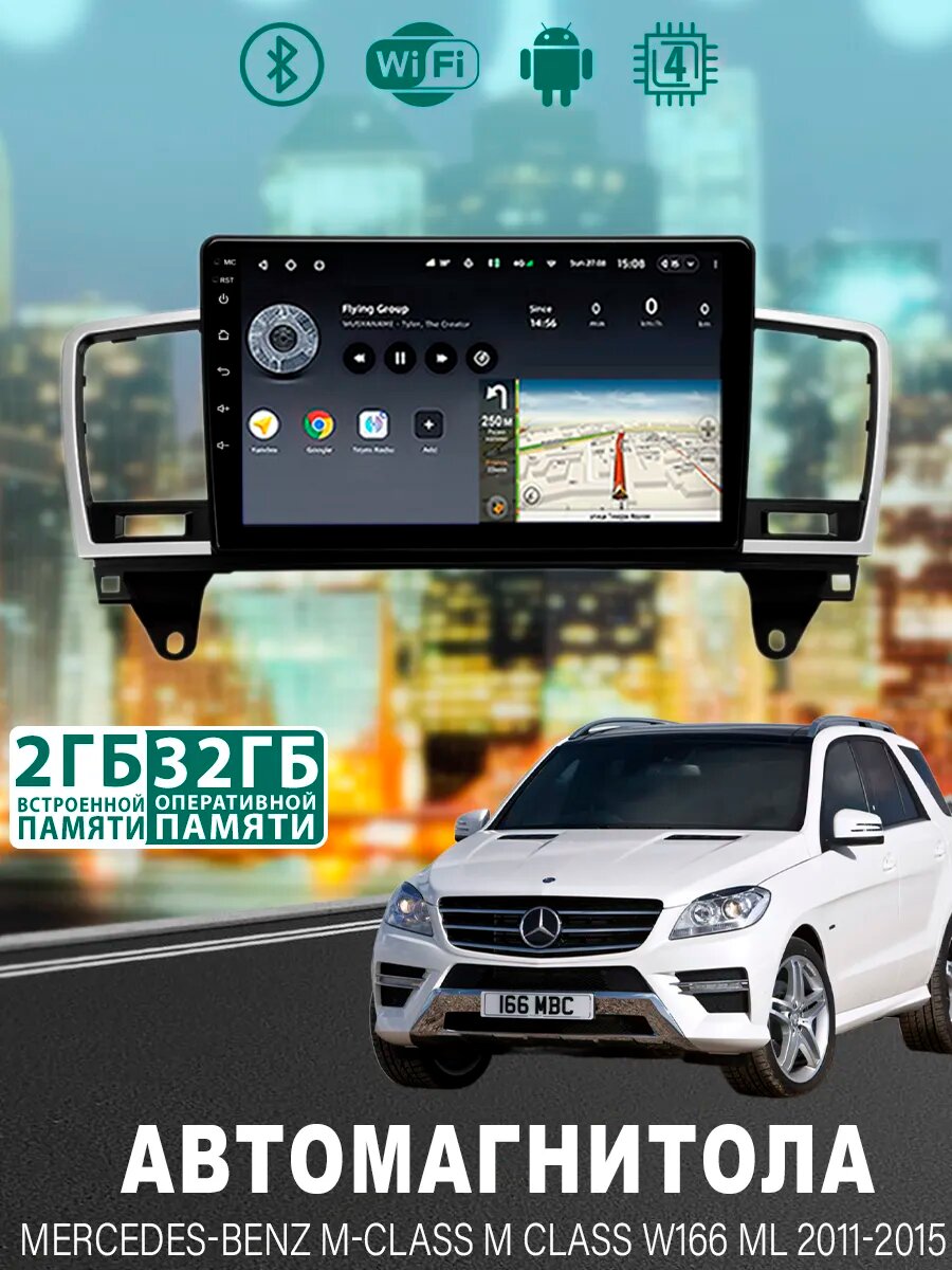 Магнитола для Mercedes-Benz M-Class W166 ML 2011/15 2/32ГБ Bluetooth, FM/AM, GPS
