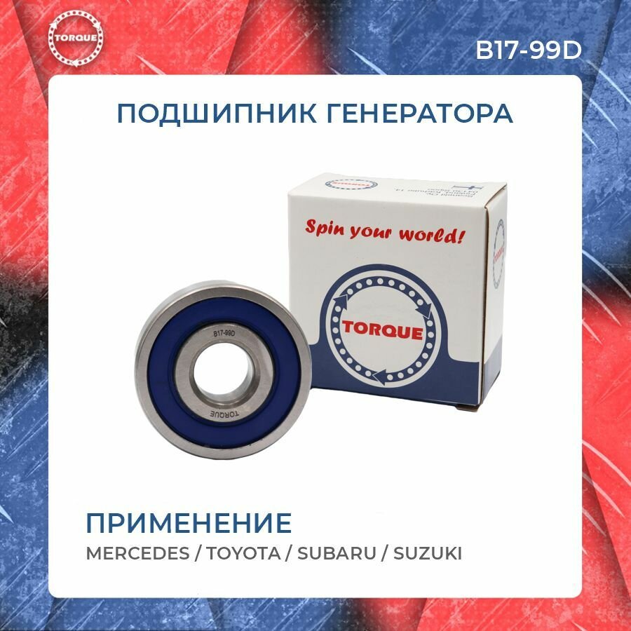 Подшипник генератора Mercedes, Toyota, Subaru, Suzuki