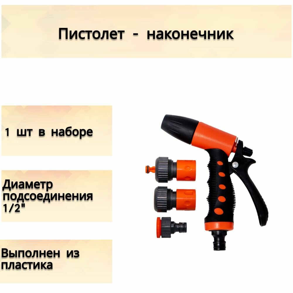 Набор Пистолет-наконечник для полива, 4 шт в наборе. Для любых типов шлангов аналогичного диаметра, очень облегчает полив в самую жуткую жару