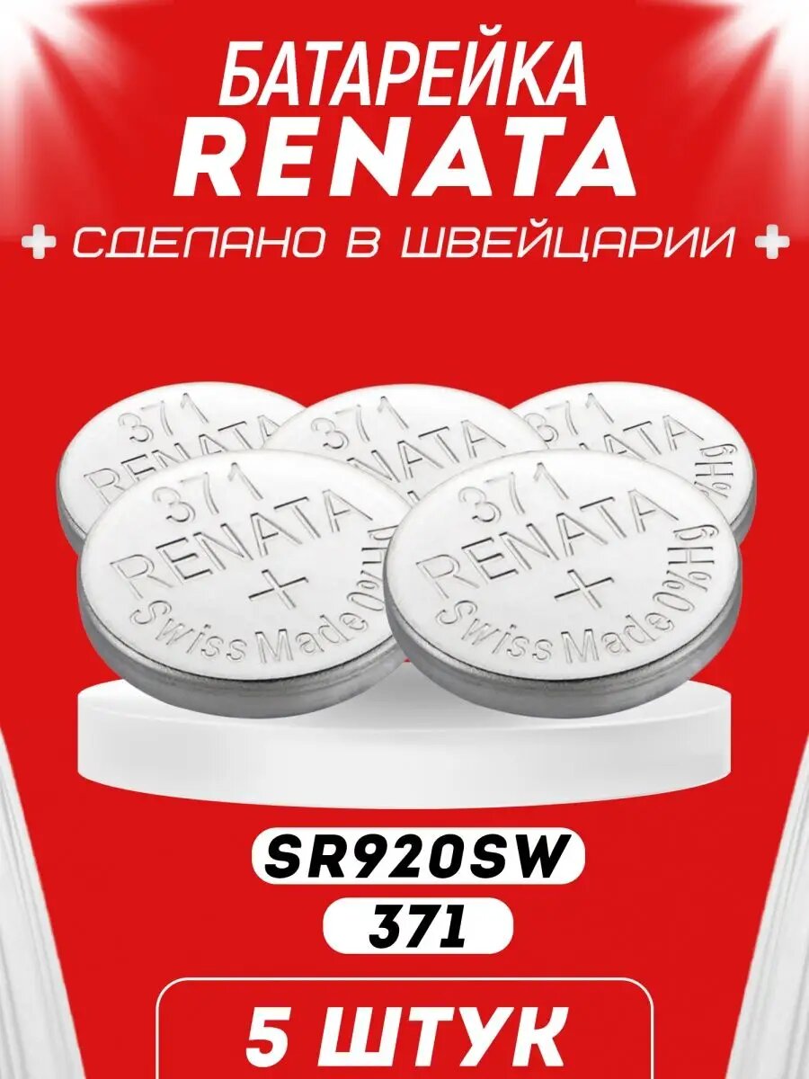 Серебряная Батарейка 371 SR69