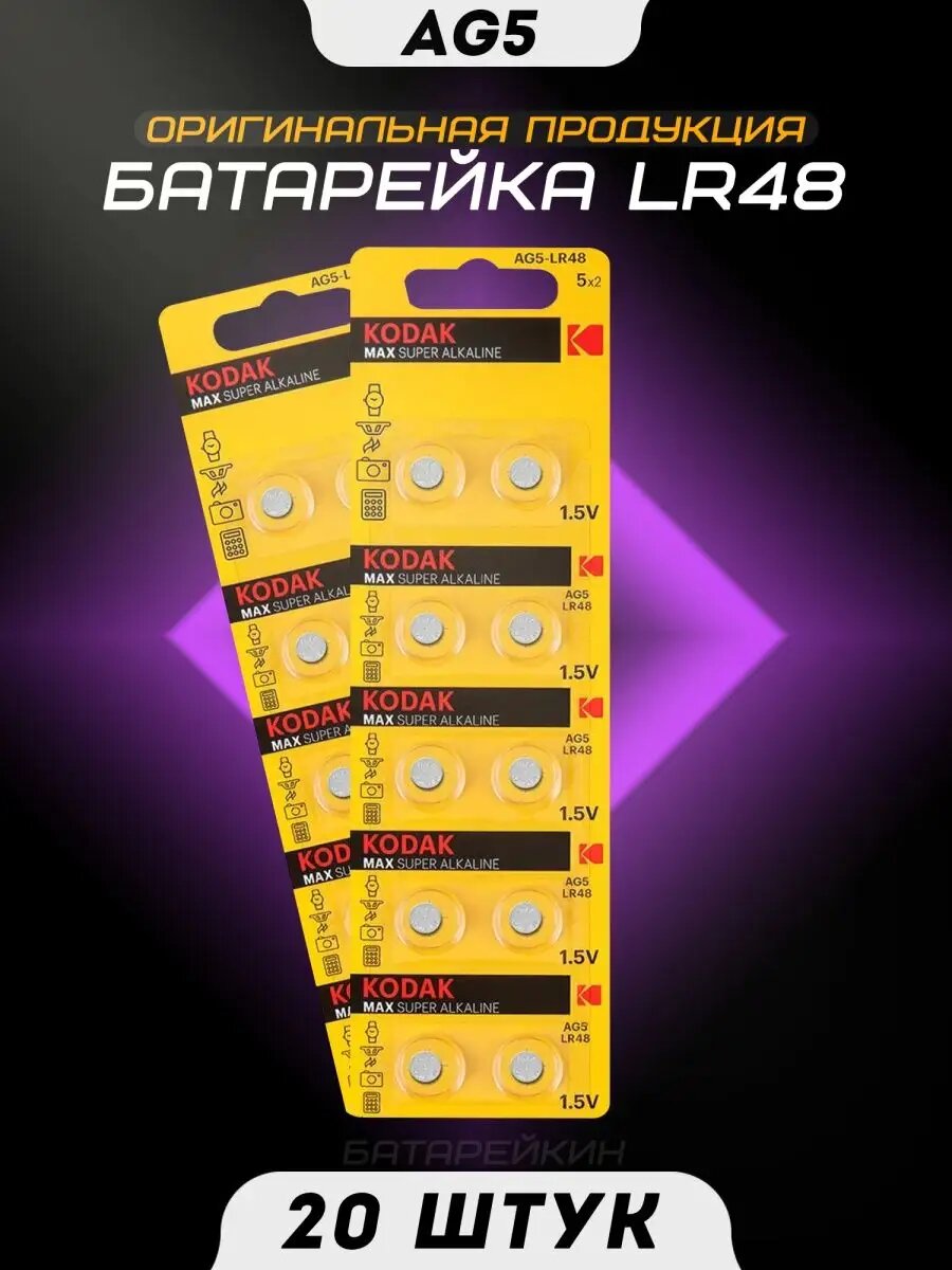 Щелочная Батарейка AG5 1.5 В