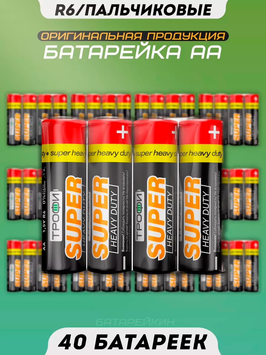 Солевая батарейка пальчиковая R6 AA 1.5v Super Heavy Duty