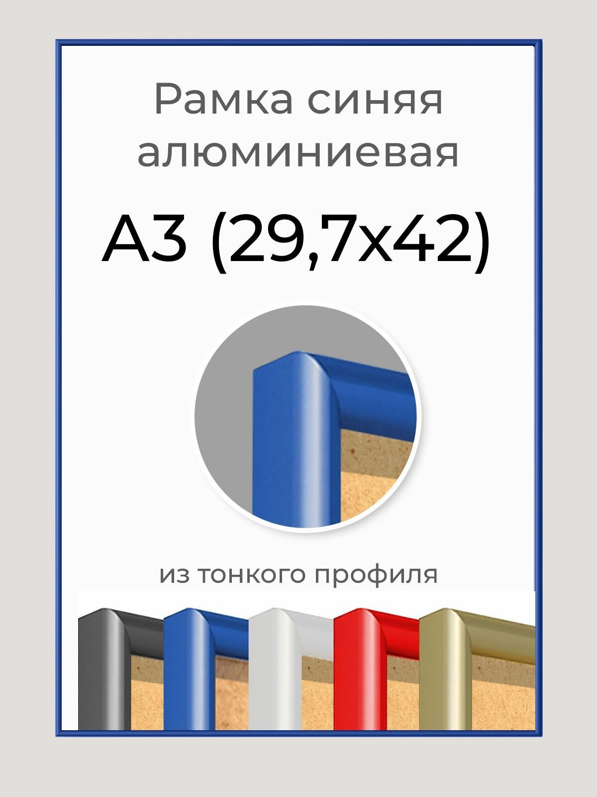 Фоторамка А3 "Синяя алюминиевая рамка 30х42 см" для фото, постера, грамоты, диплома и сертификата