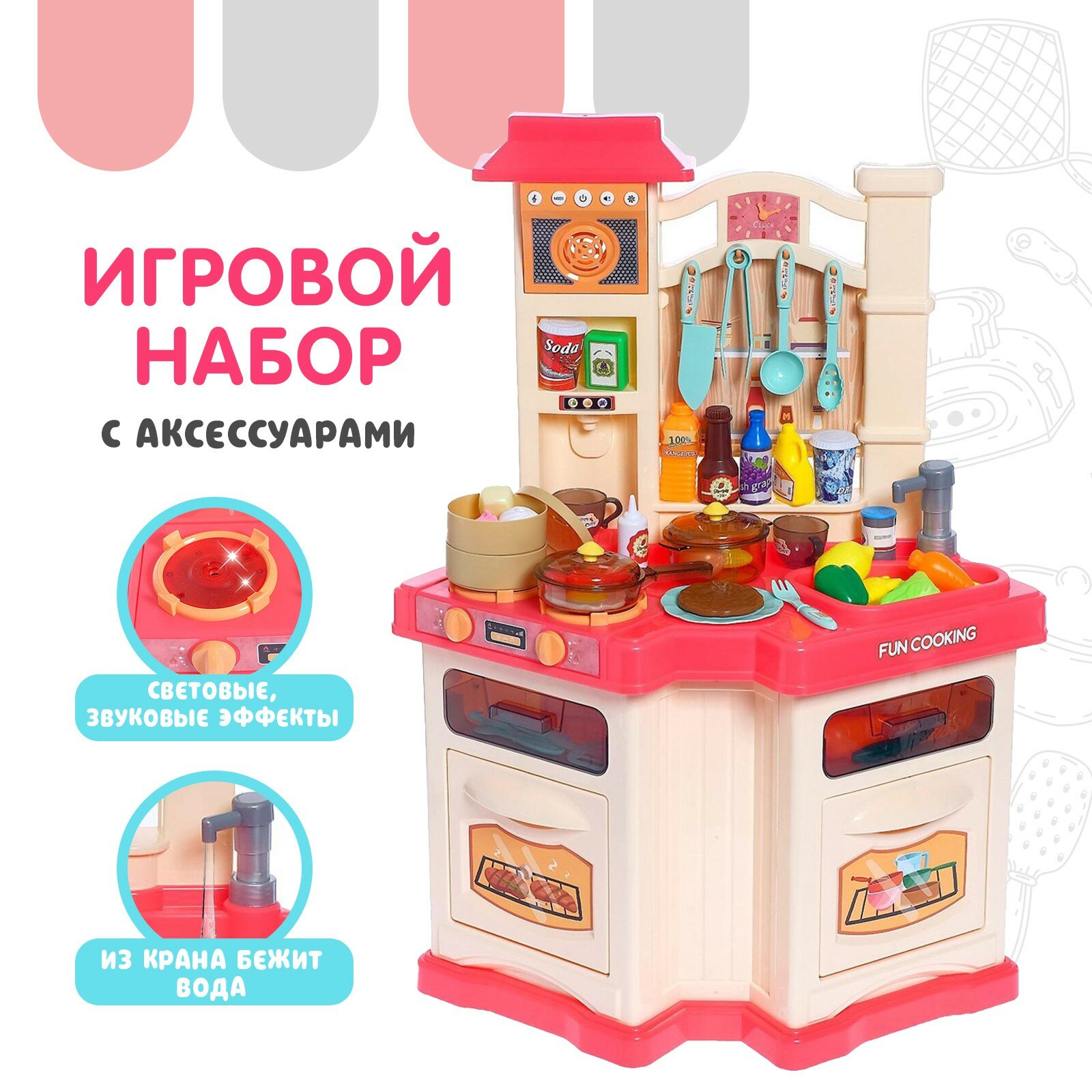 Игрушечная кухня Sima-Land