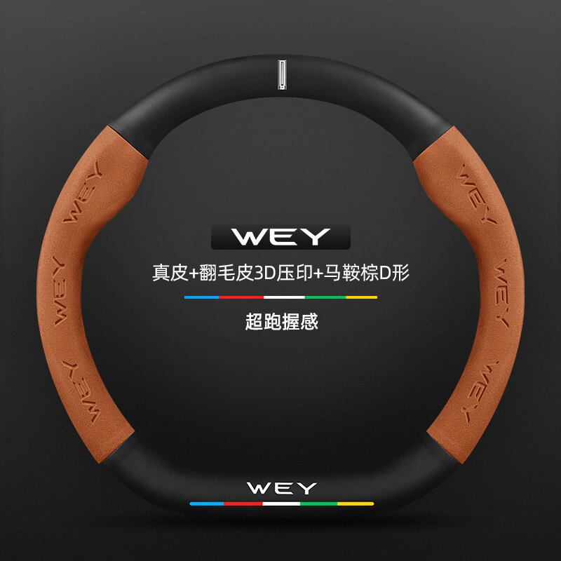 Руль для Weipai, D-образный, кожаный, коричневый, для латте, ДГТ, Мокко, Макиато, tank 300