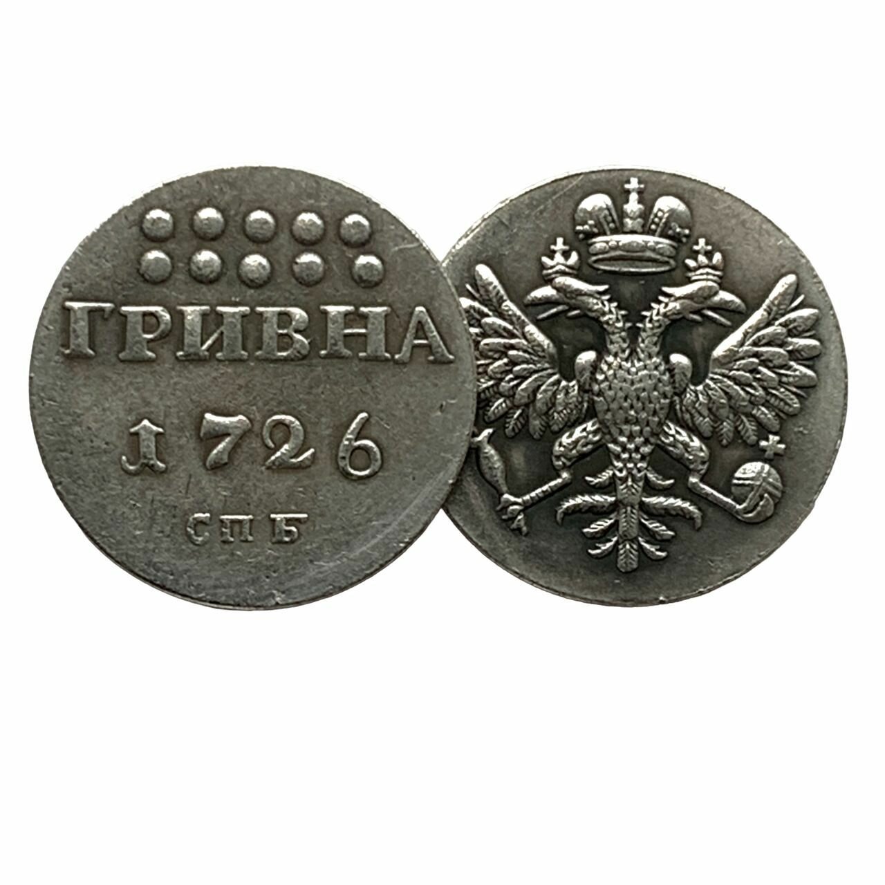 Гривна 1726 года Екатерина l. Российская Империя. Коллекционная монета.