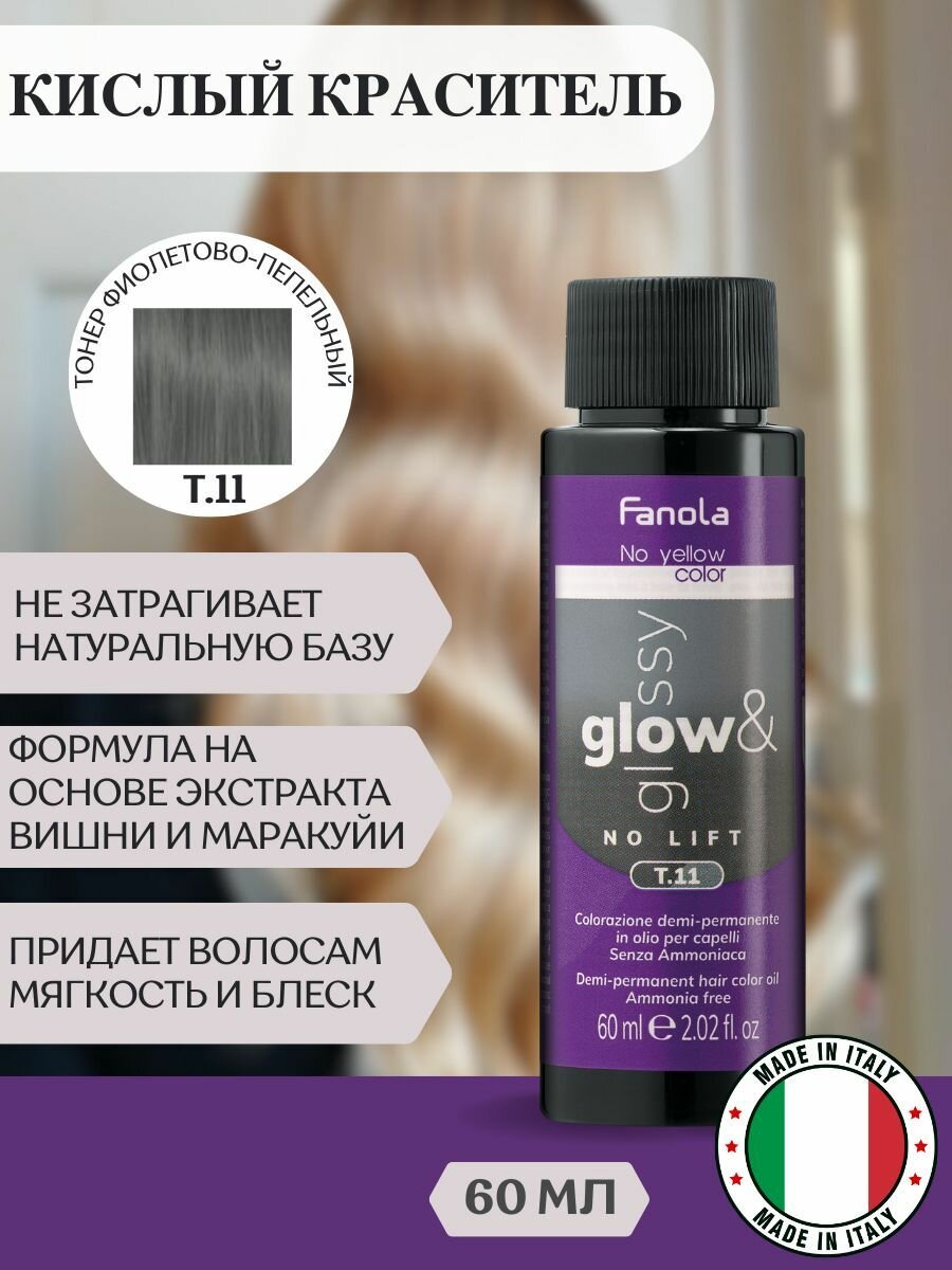 Fanola Полу-перманентный тонирующий краситель Glow&Glossy, Тонер интенсивно-пепельный, Тон T.11, 60 мл