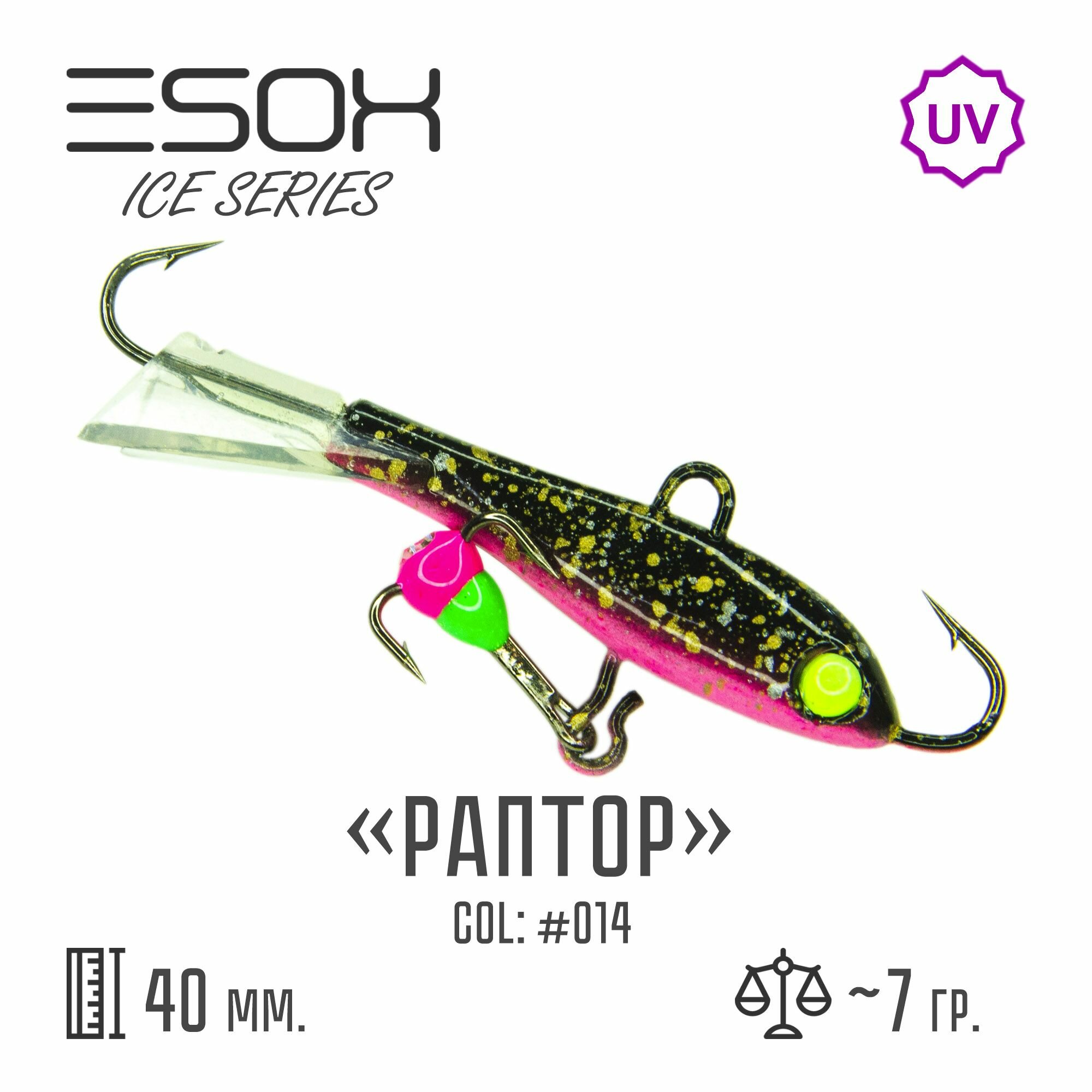 Балансир рыболовный ESOX RAPTOR 40мм, 7гр