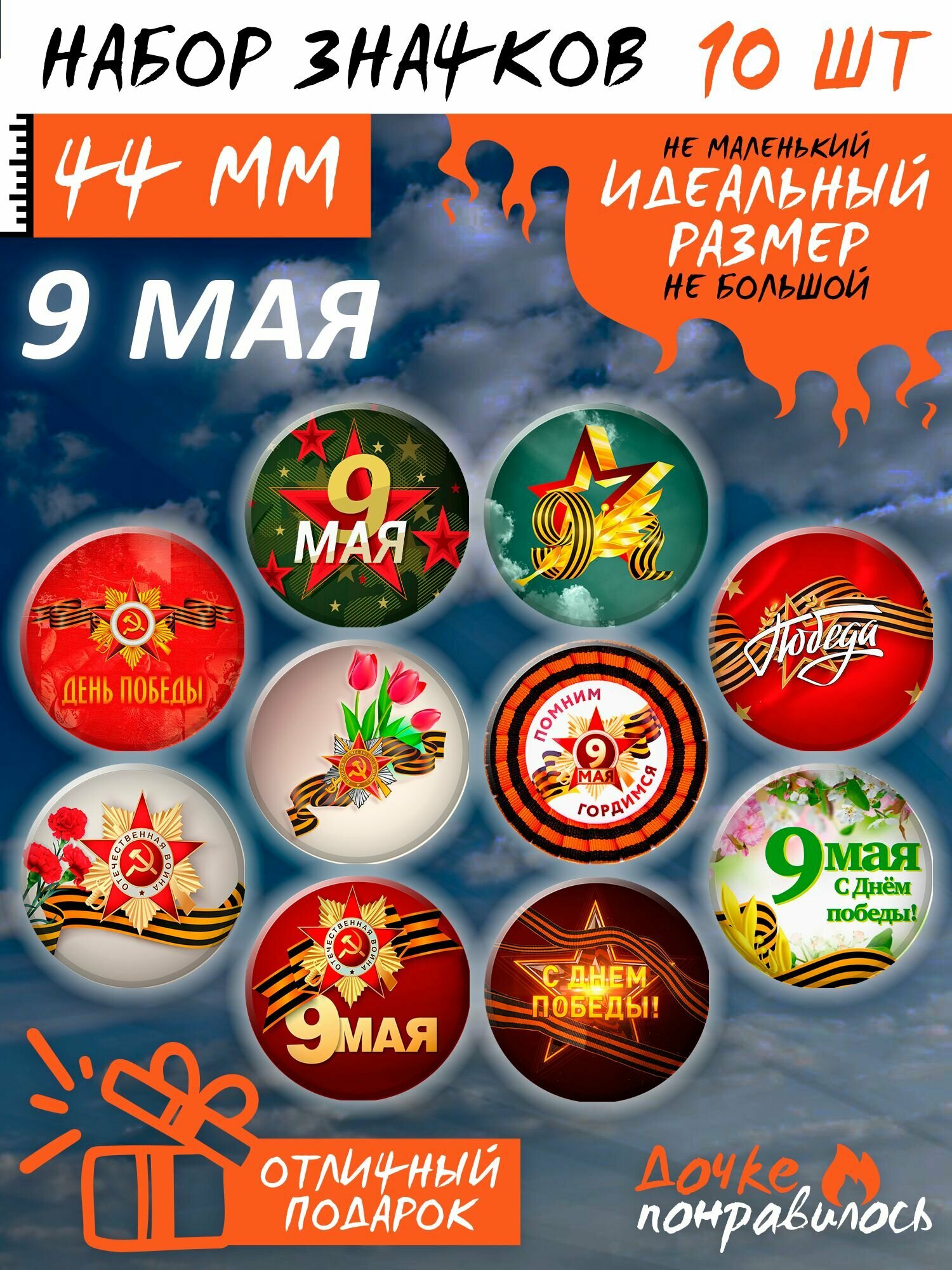 Набор значков