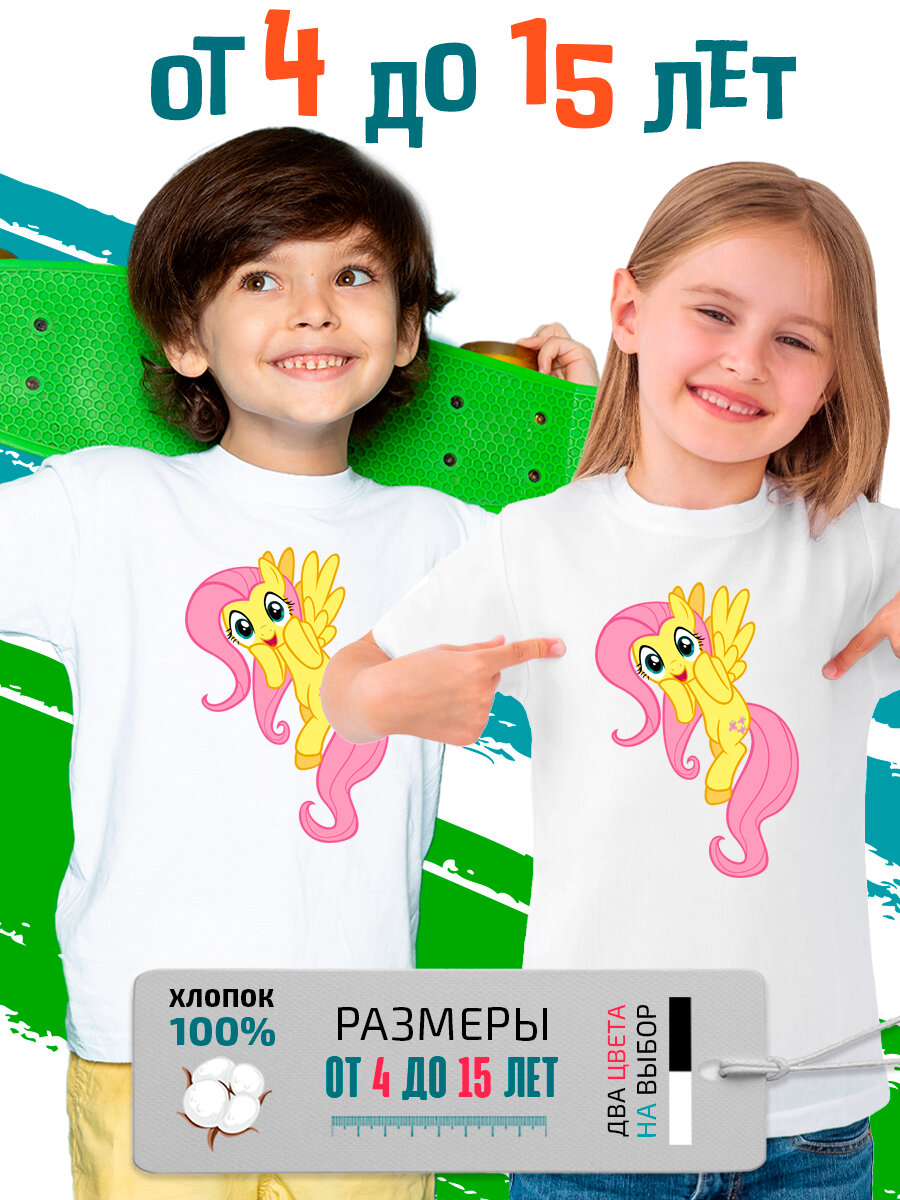 Футболка детская Флаттершай Дружба это чудо My Little Pony