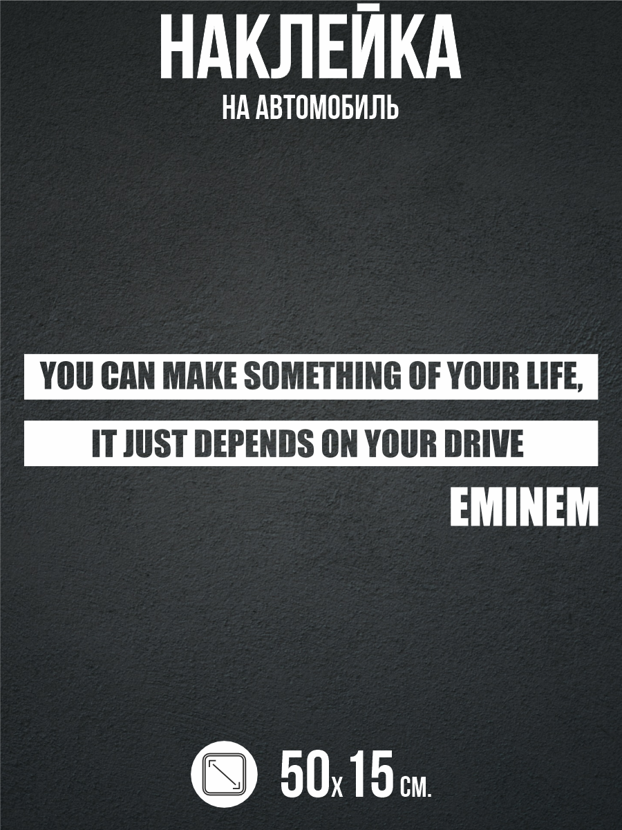 Наклейка на авто eminem