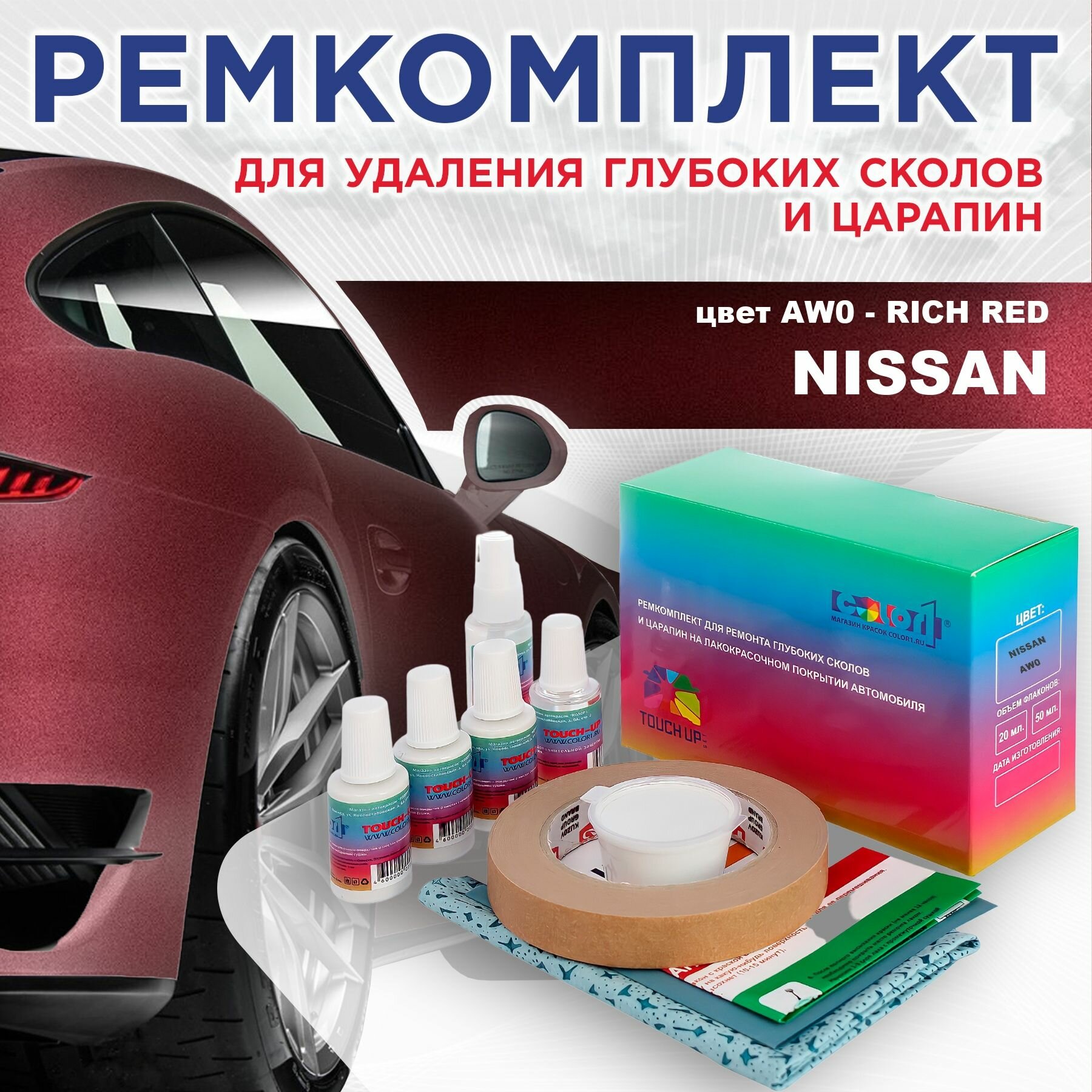 Ремкомплект для ремонта глубоких сколов и царапин COLOR1 для NISSAN - RICH RED, цвет AW0
