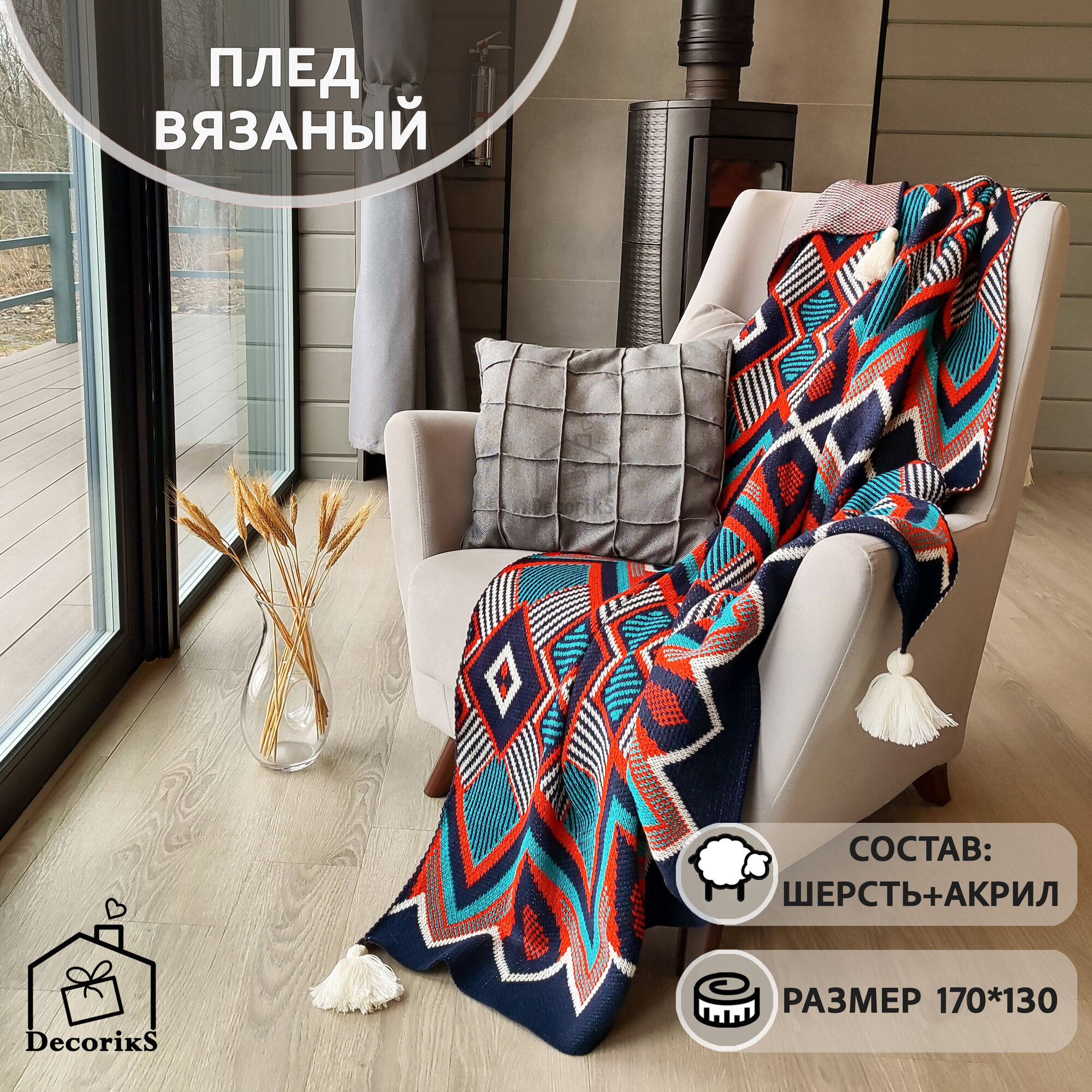 Плед Decoriks 130x170см, вязаный, акрил 80%, шерсть 20%, с кистями, геометрия