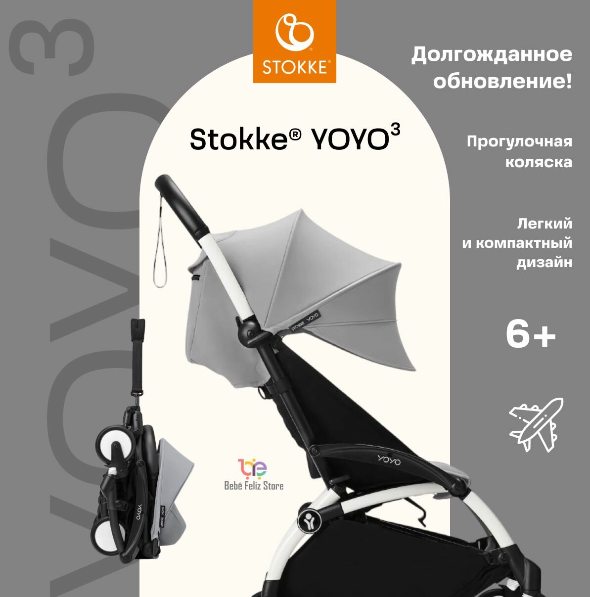 Stokke Yoyo 3 Прогулочная коляска легкая для путешествий в ручную кладь White/Stone
