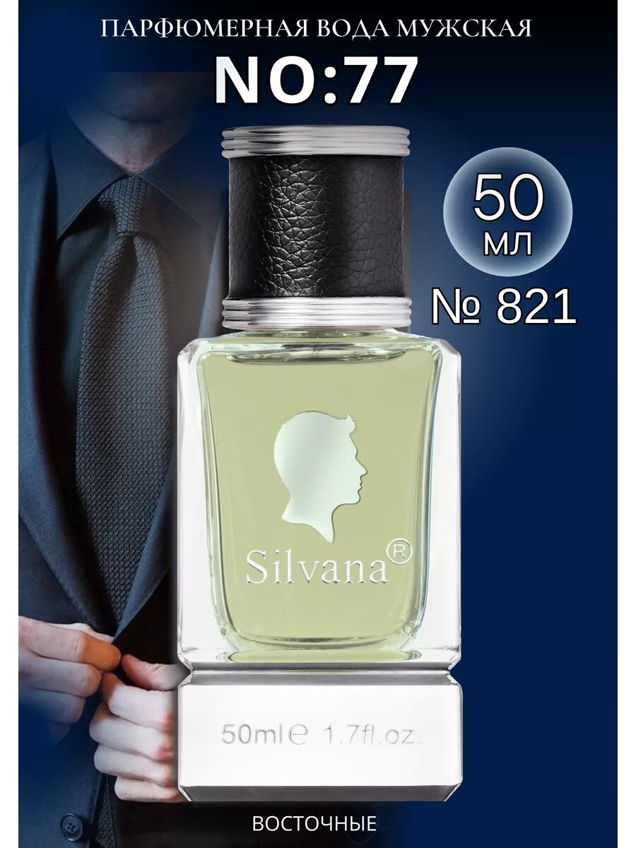 Парфюмерная вода №821 Opulent №77