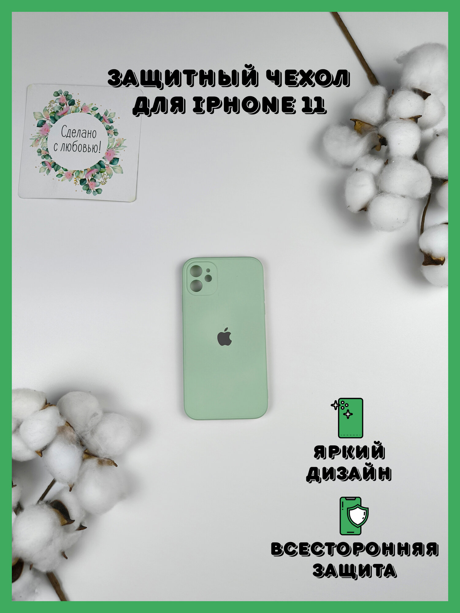 Силиконовый чехол на Iphone 11 с защитой камеры цвет светло-зеленый / Silicone Case на Айфон 11 с бархатистым покрытием внутри