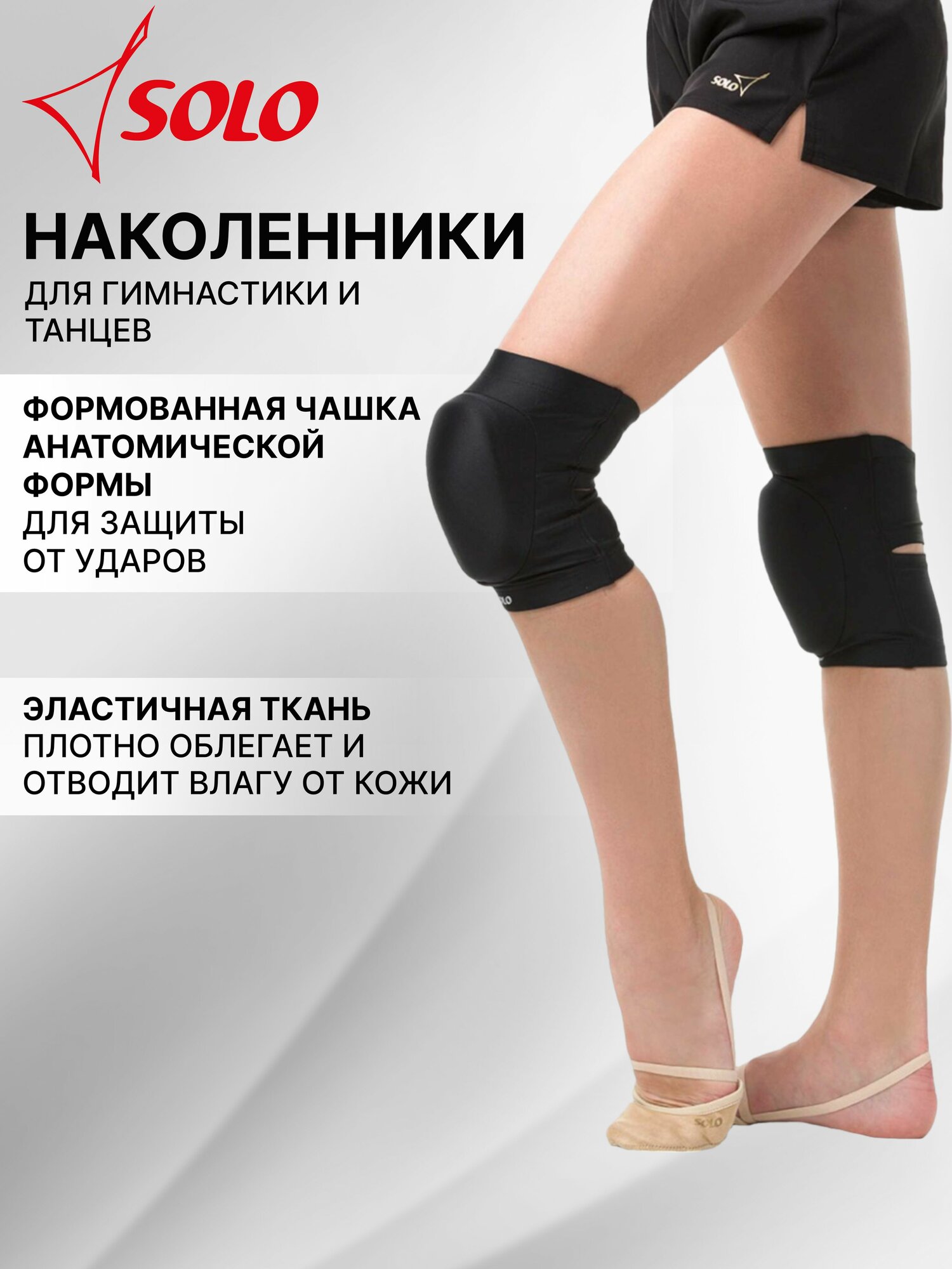 Наколенники для гимнастики и танцев SOLO NK1-80, черные, размер M