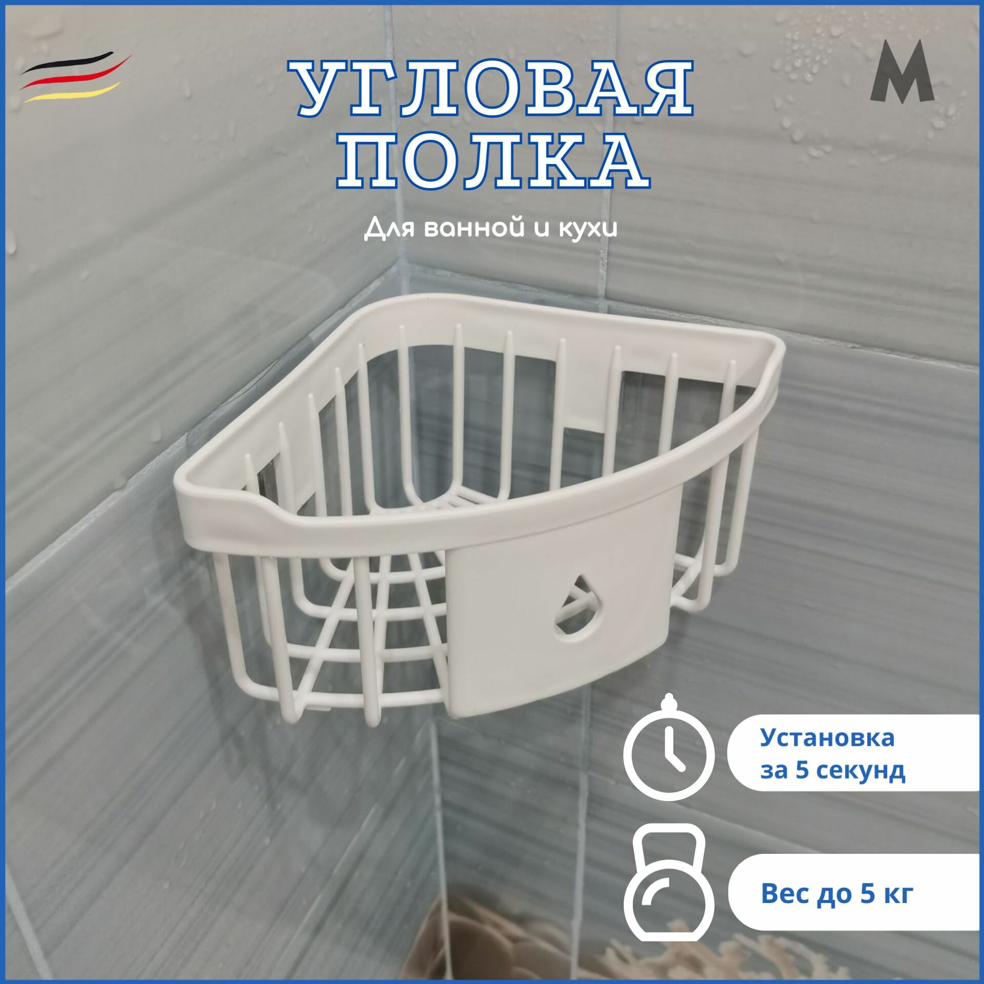 Полка для ванной комнаты и кухни на раковину угловая