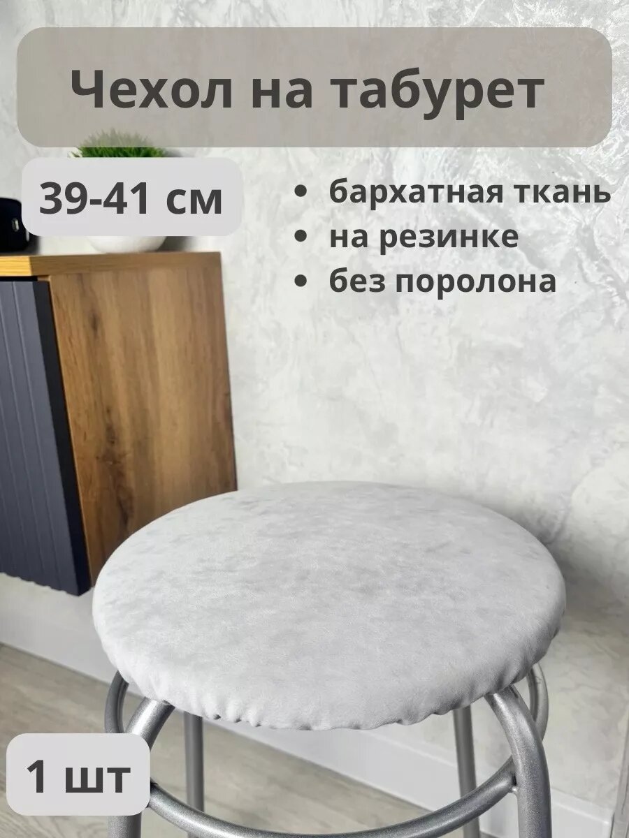Чехол на круглый табурет