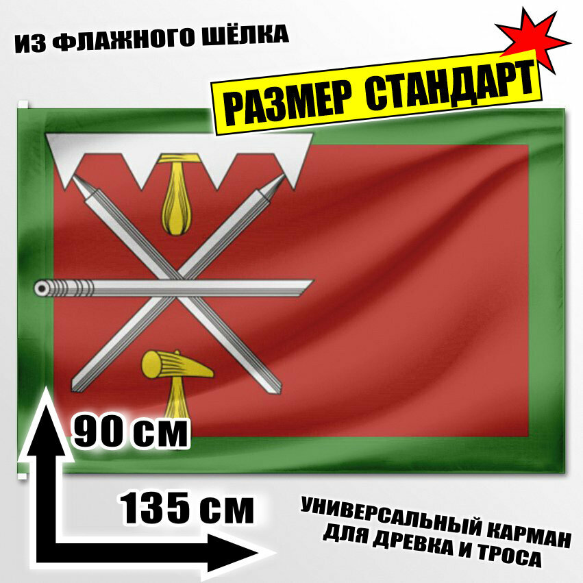 Флаг Ленинского района (Тульская область) 135x90 см.