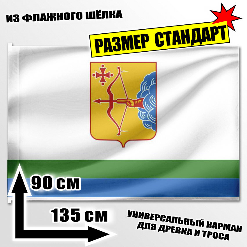 Флаг Кировской области 135x90 см.