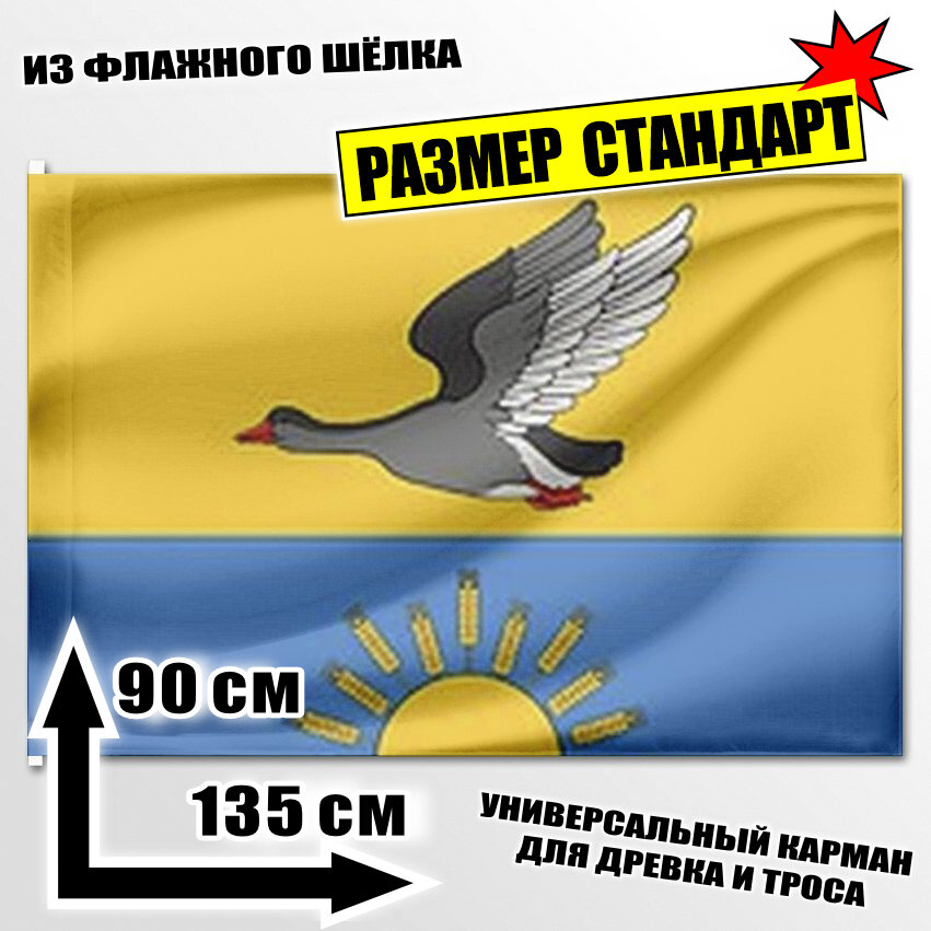 Флаг Оконешниковского района 135x90 см.