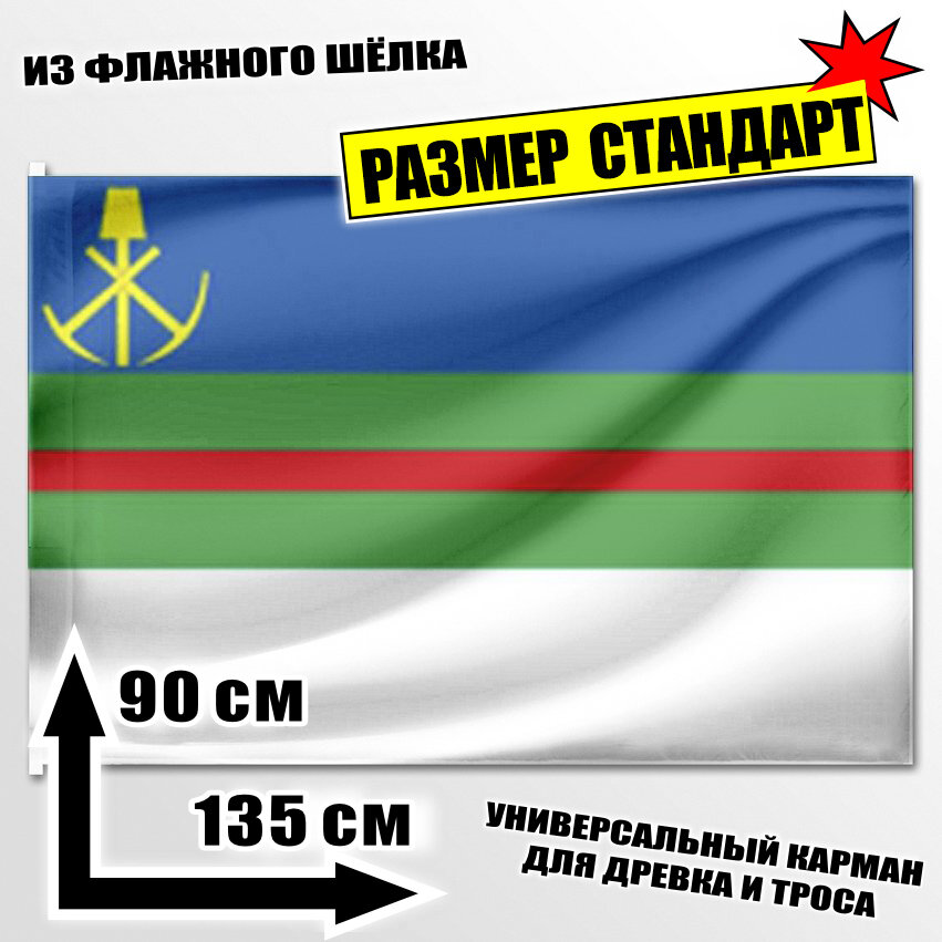 Флаг города Николаевск-на-Амуре 135x90 см.